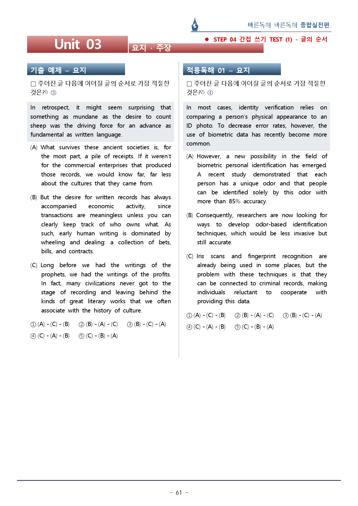 빠바 종합실전 Unit 03 복습팩(41p) - 쏠북