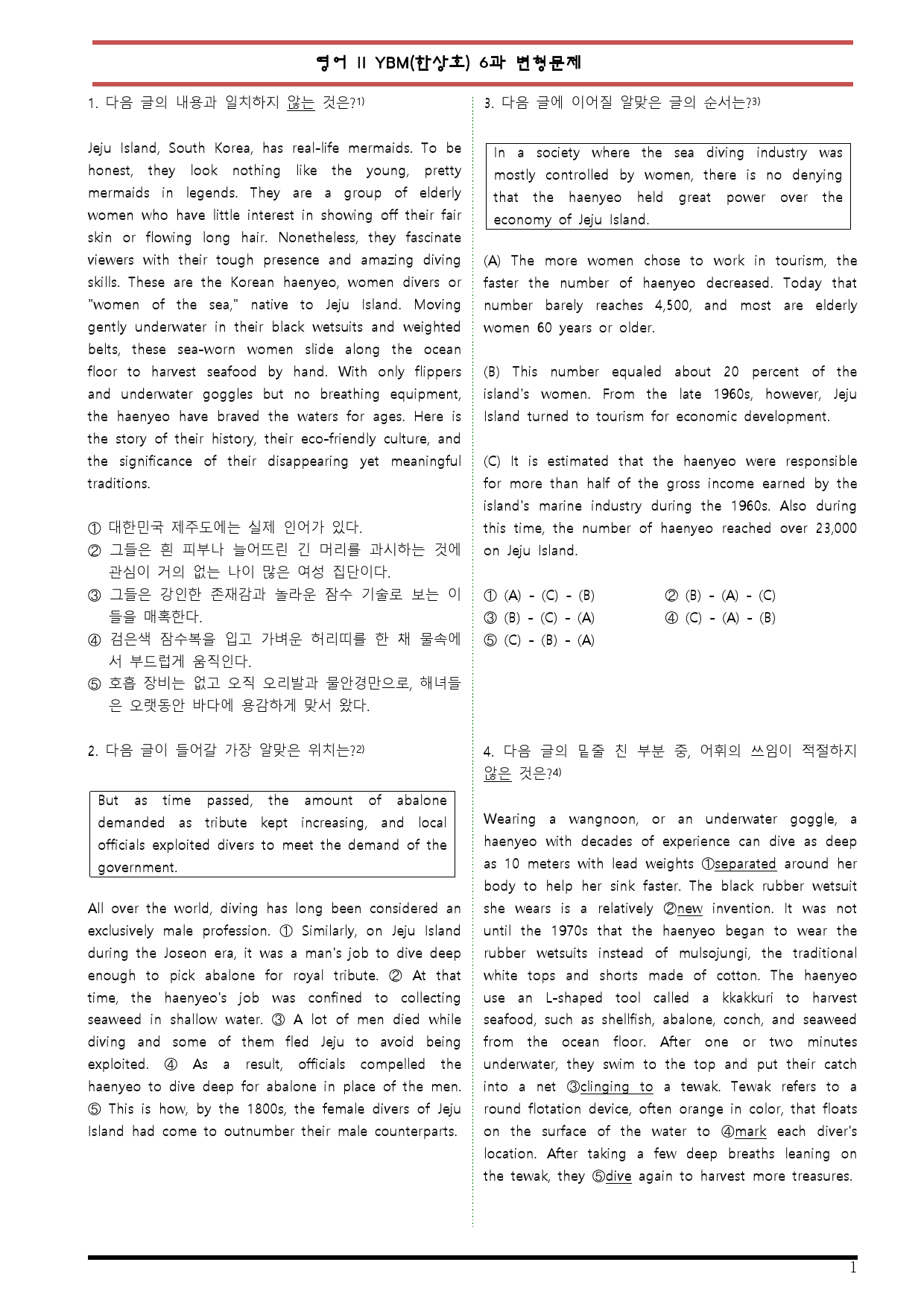 [변형문제 스토어] 영어 II YBM(한상호) 6과 변형문제 130제 - 쏠북