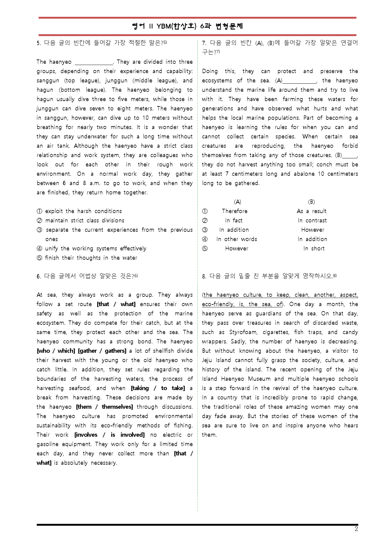 [변형문제 스토어] 영어 II YBM(한상호) 6과 변형문제 130제 - 쏠북