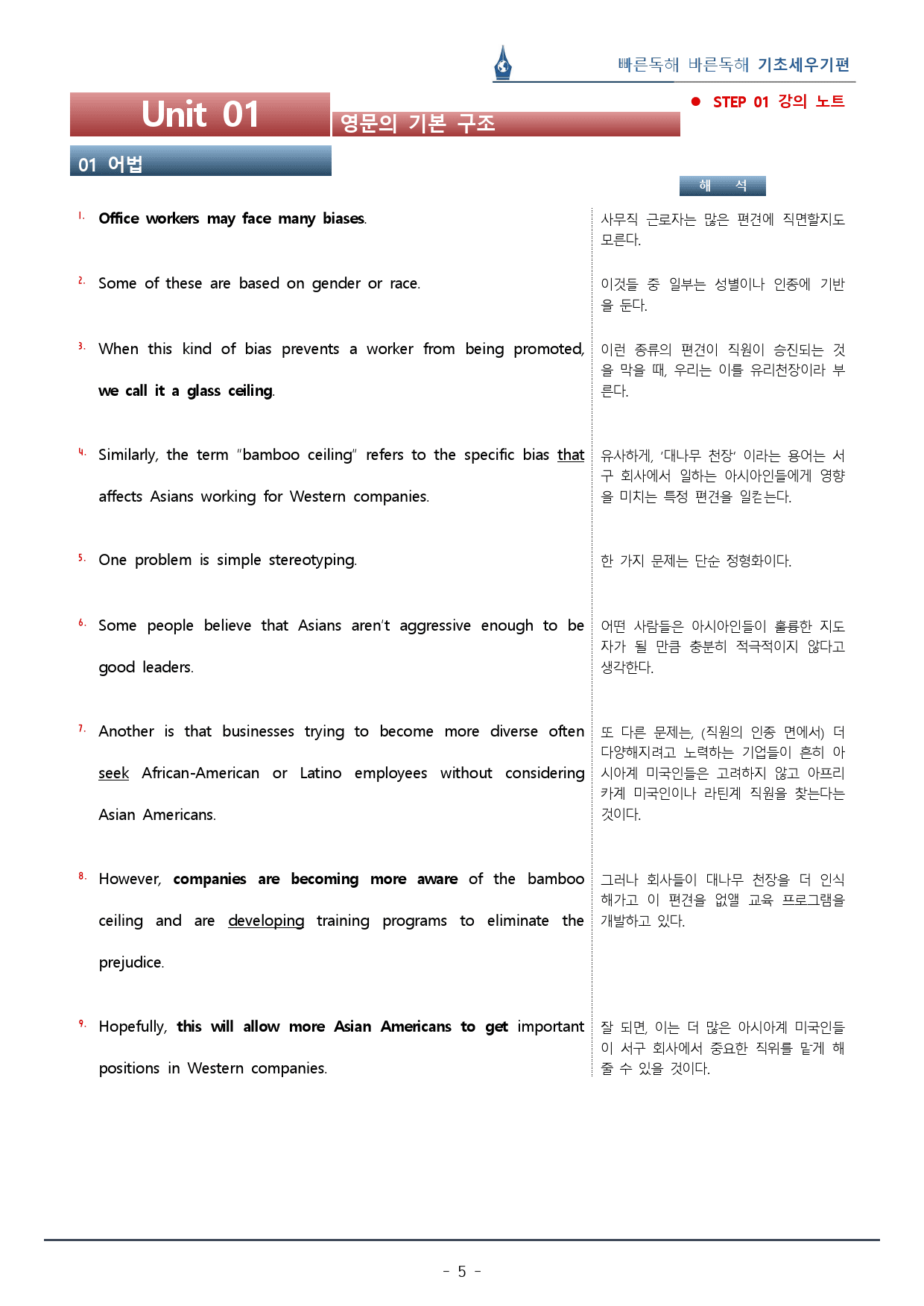 [이클라우드] 빠바 기초세우기 Unit 01 복습팩(30p) - 쏠북