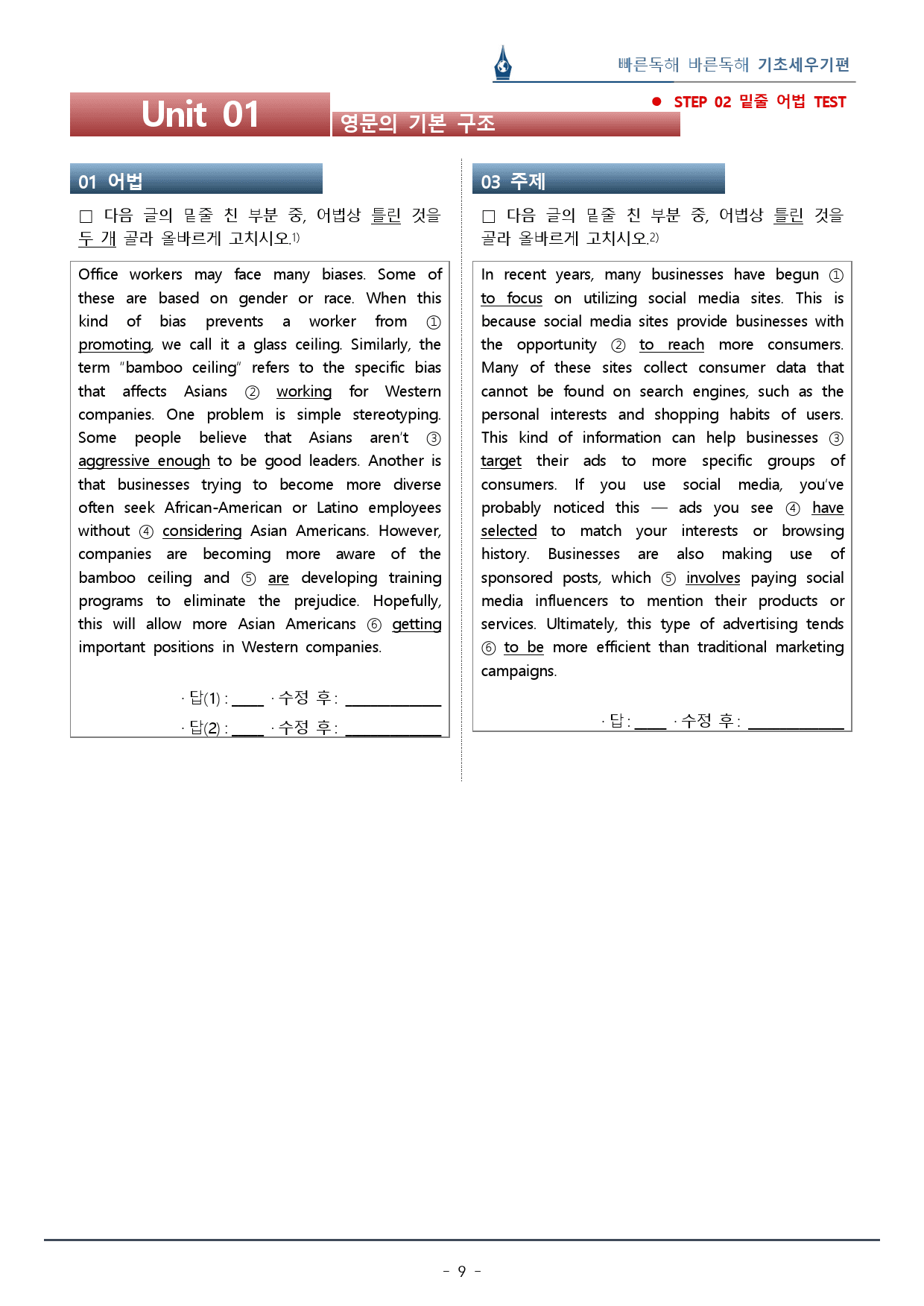 [이클라우드] 빠바 기초세우기 Unit 01 복습팩(30p) - 쏠북