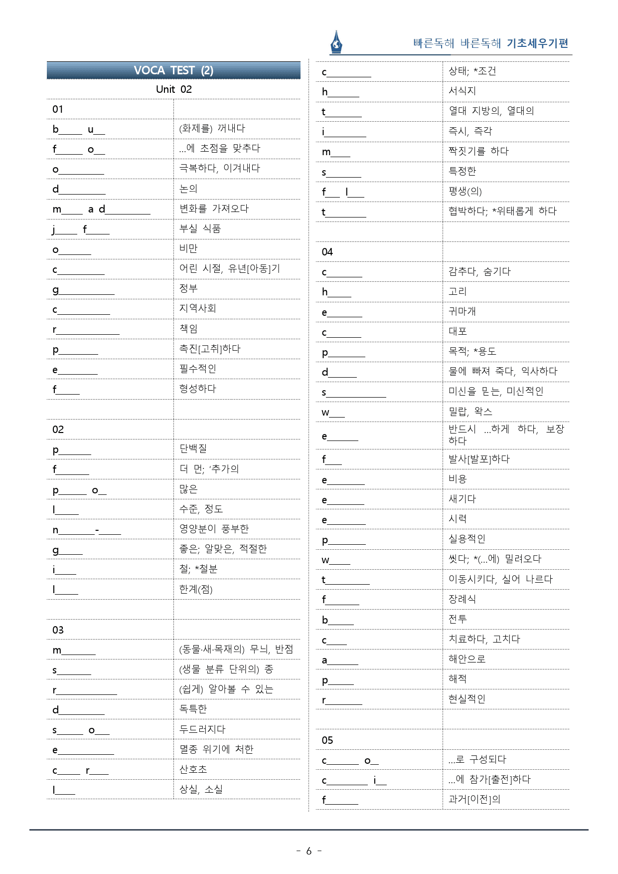 [이클라우드] 빠바 기초세우기 Unit 02 복습팩(39p) - 쏠북