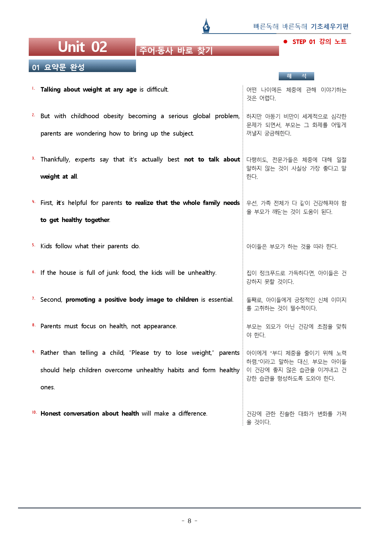 [이클라우드] 빠바 기초세우기 Unit 02 복습팩(39p) - 쏠북