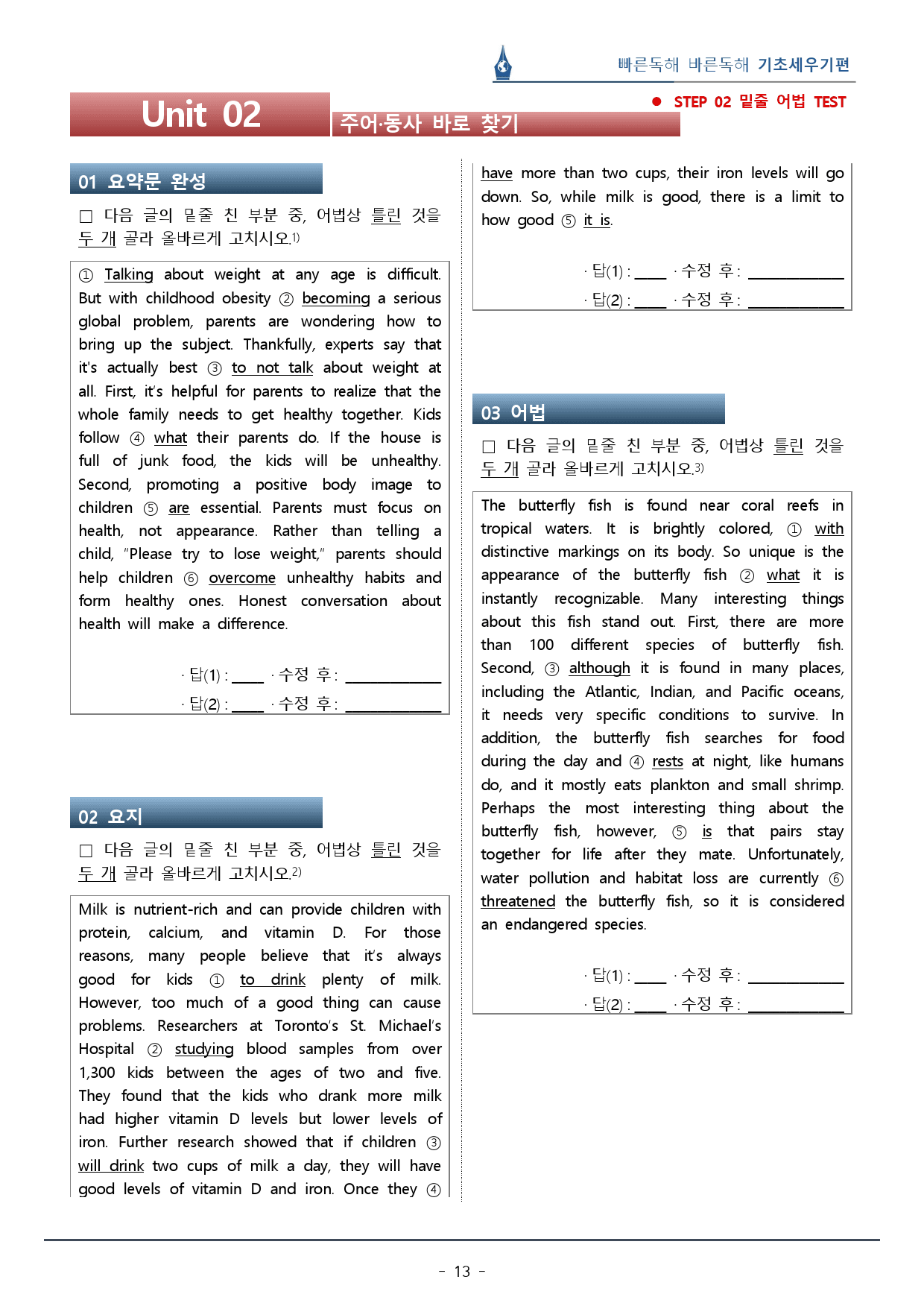 [이클라우드] 빠바 기초세우기 Unit 02 복습팩(39p) - 쏠북