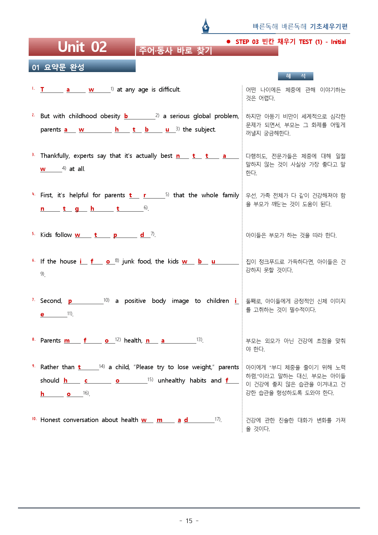 [이클라우드] 빠바 기초세우기 Unit 02 복습팩(39p) - 쏠북