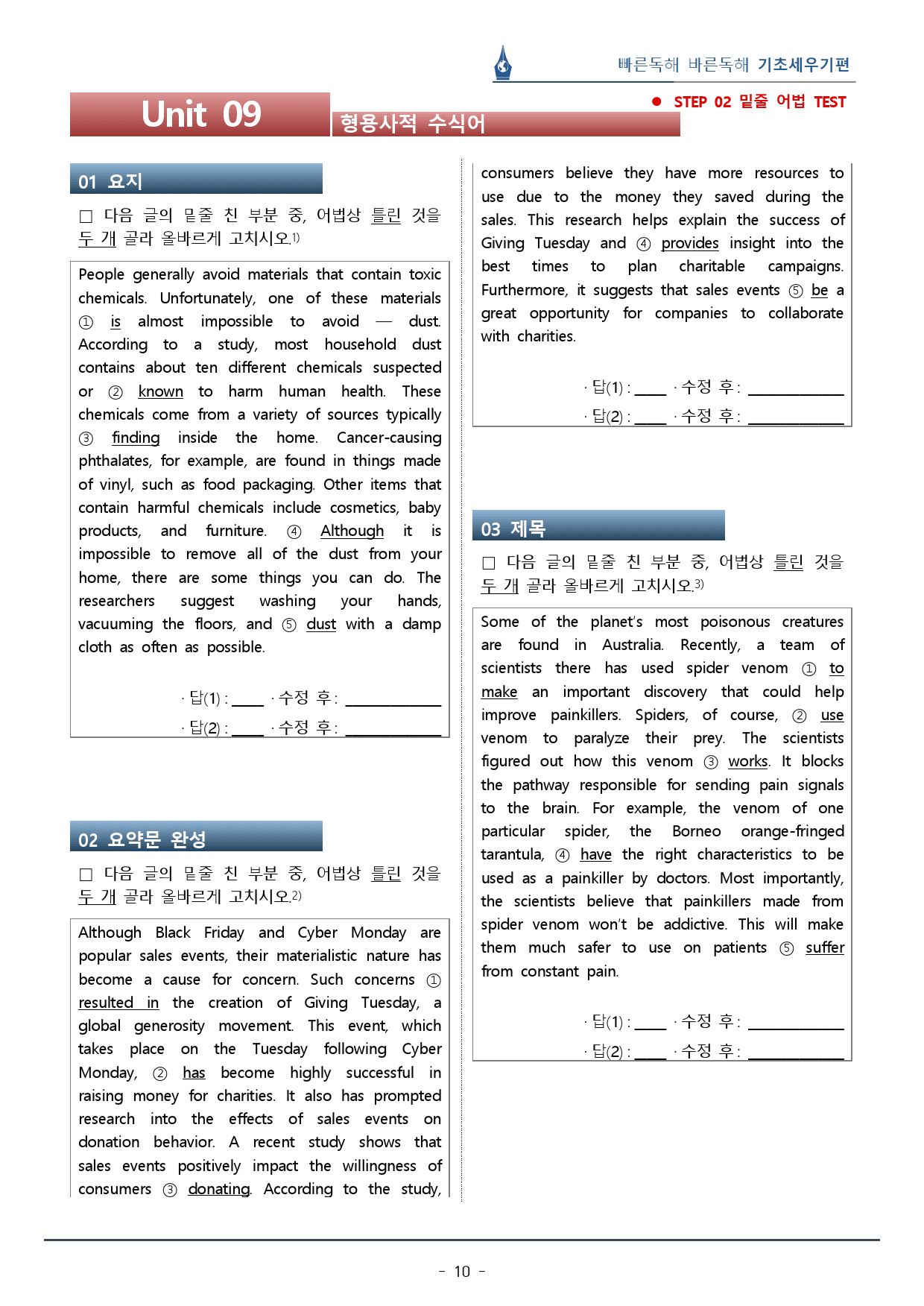 [이클라우드] 빠바 기초세우기 Unit 09 복습팩(36p) - 쏠북