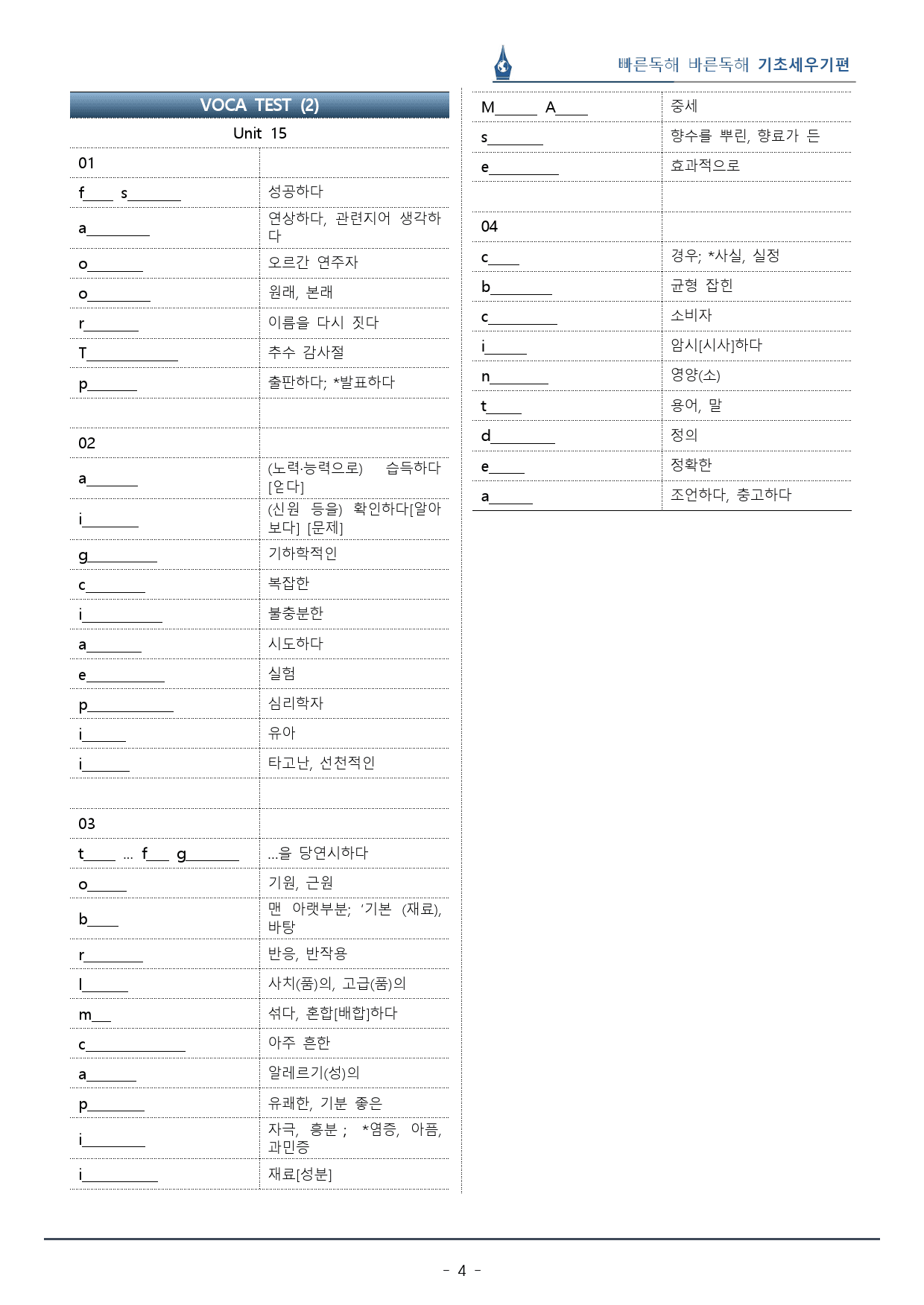 [이클라우드] 빠바 기초세우기 Unit 15 복습팩(30p) - 쏠북