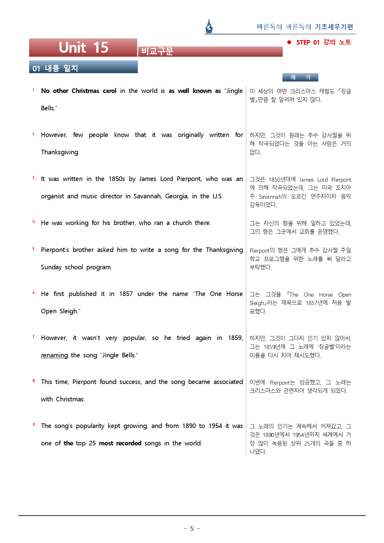 [이클라우드] 빠바 기초세우기 Unit 15 복습팩(30p) - 쏠북