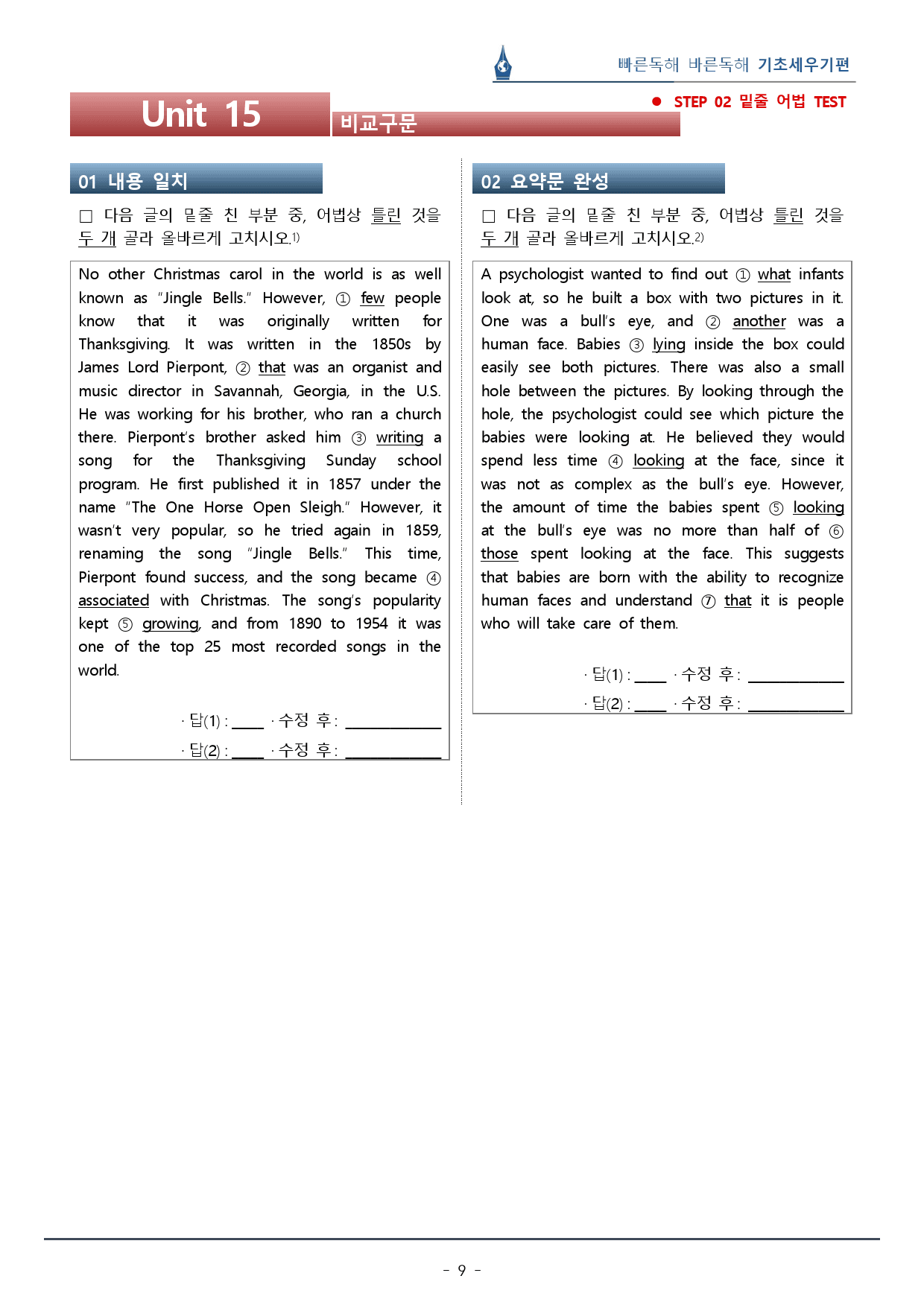 [이클라우드] 빠바 기초세우기 Unit 15 복습팩(30p) - 쏠북
