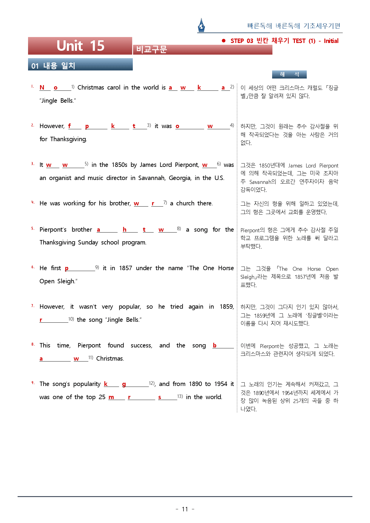 [이클라우드] 빠바 기초세우기 Unit 15 복습팩(30p) - 쏠북