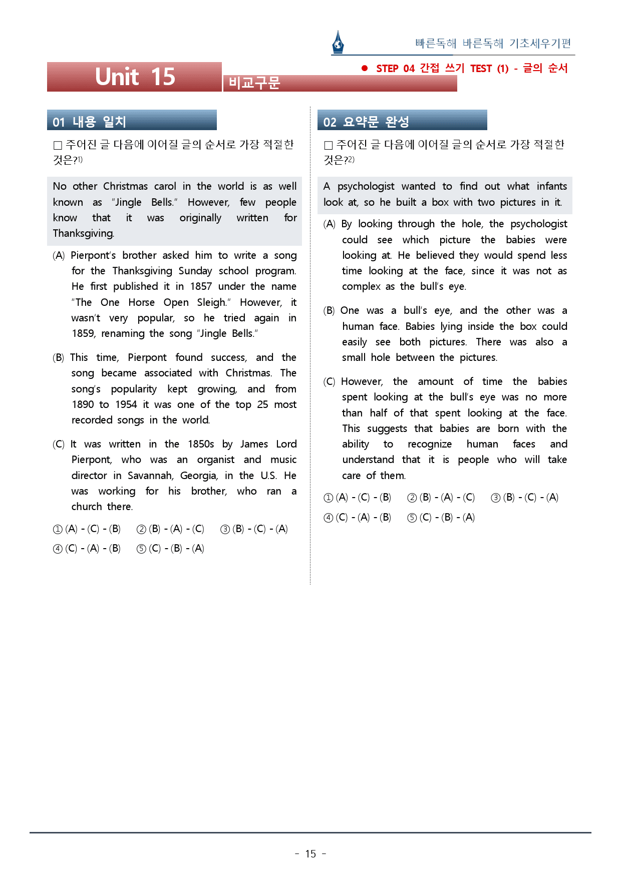 [이클라우드] 빠바 기초세우기 Unit 15 복습팩(30p) - 쏠북