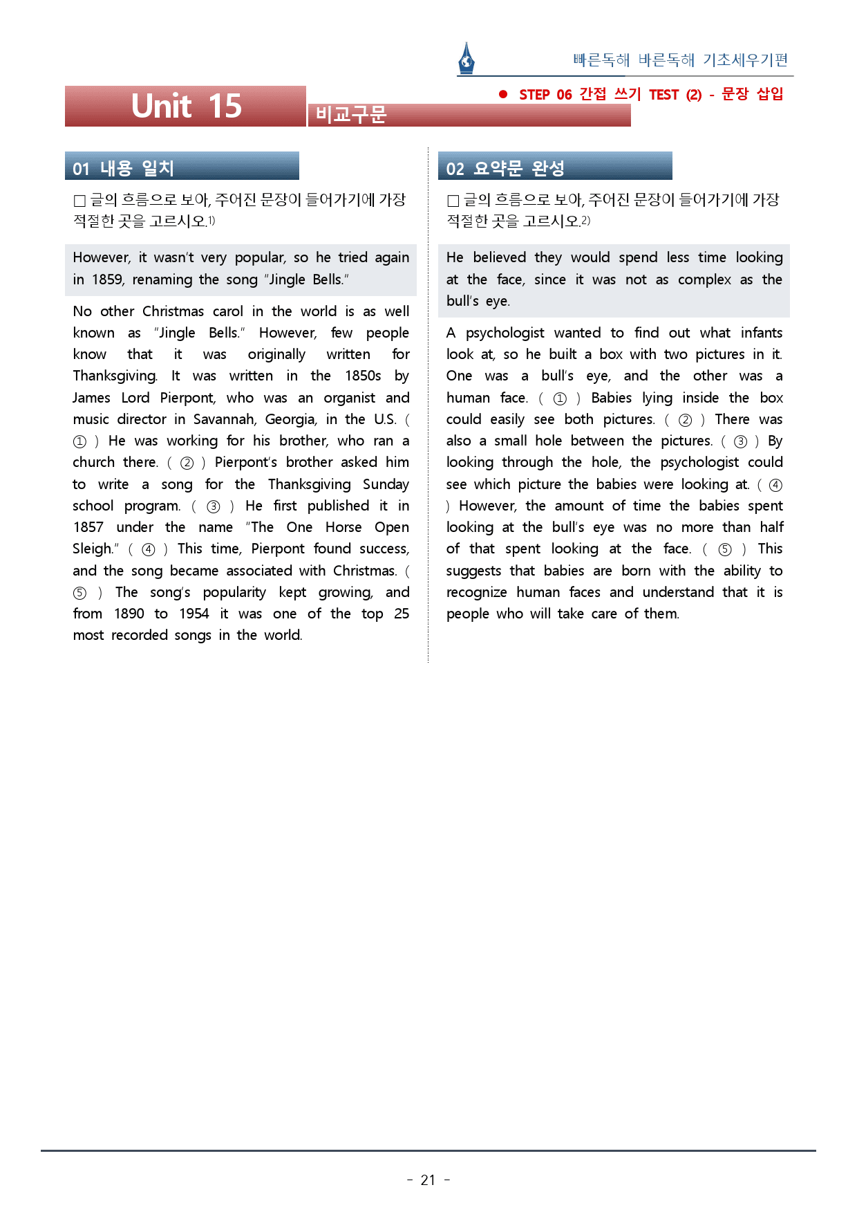 [이클라우드] 빠바 기초세우기 Unit 15 복습팩(30p) - 쏠북