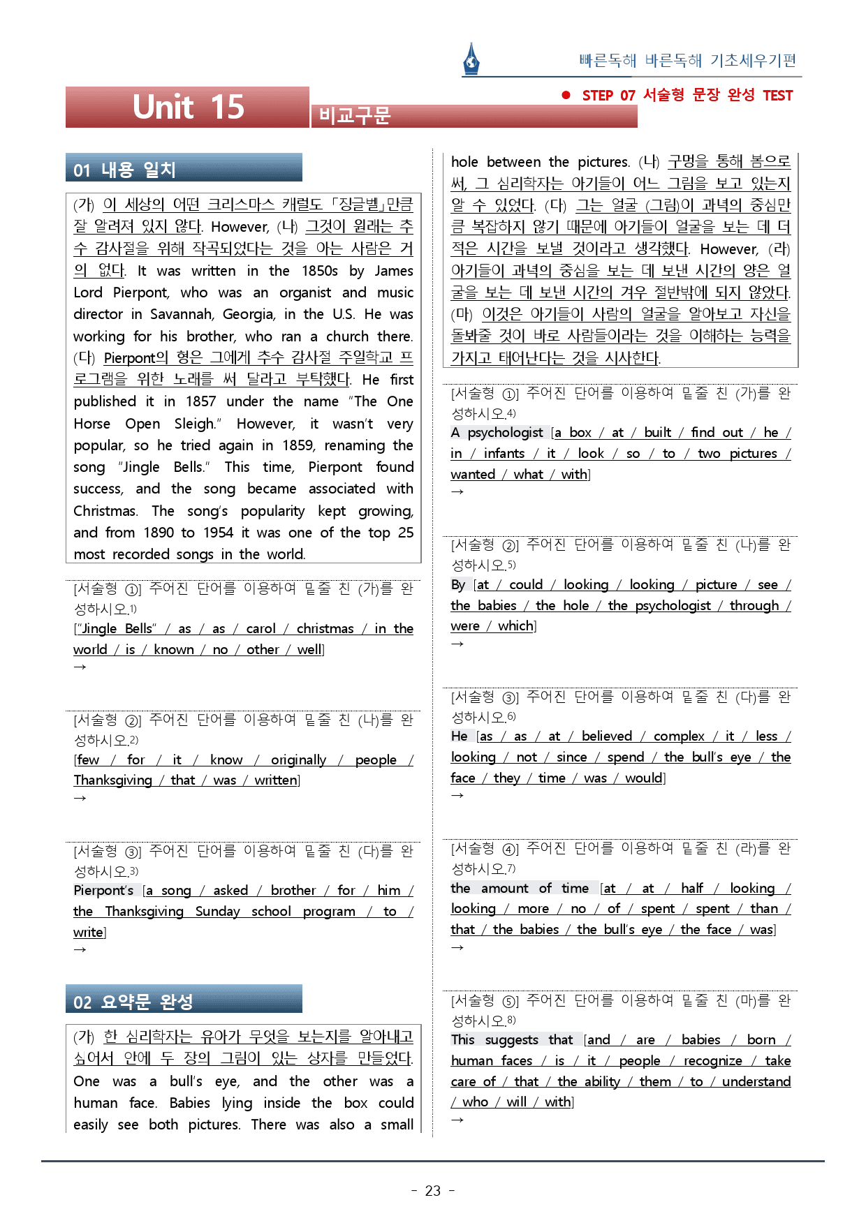 [이클라우드] 빠바 기초세우기 Unit 15 복습팩(30p) - 쏠북