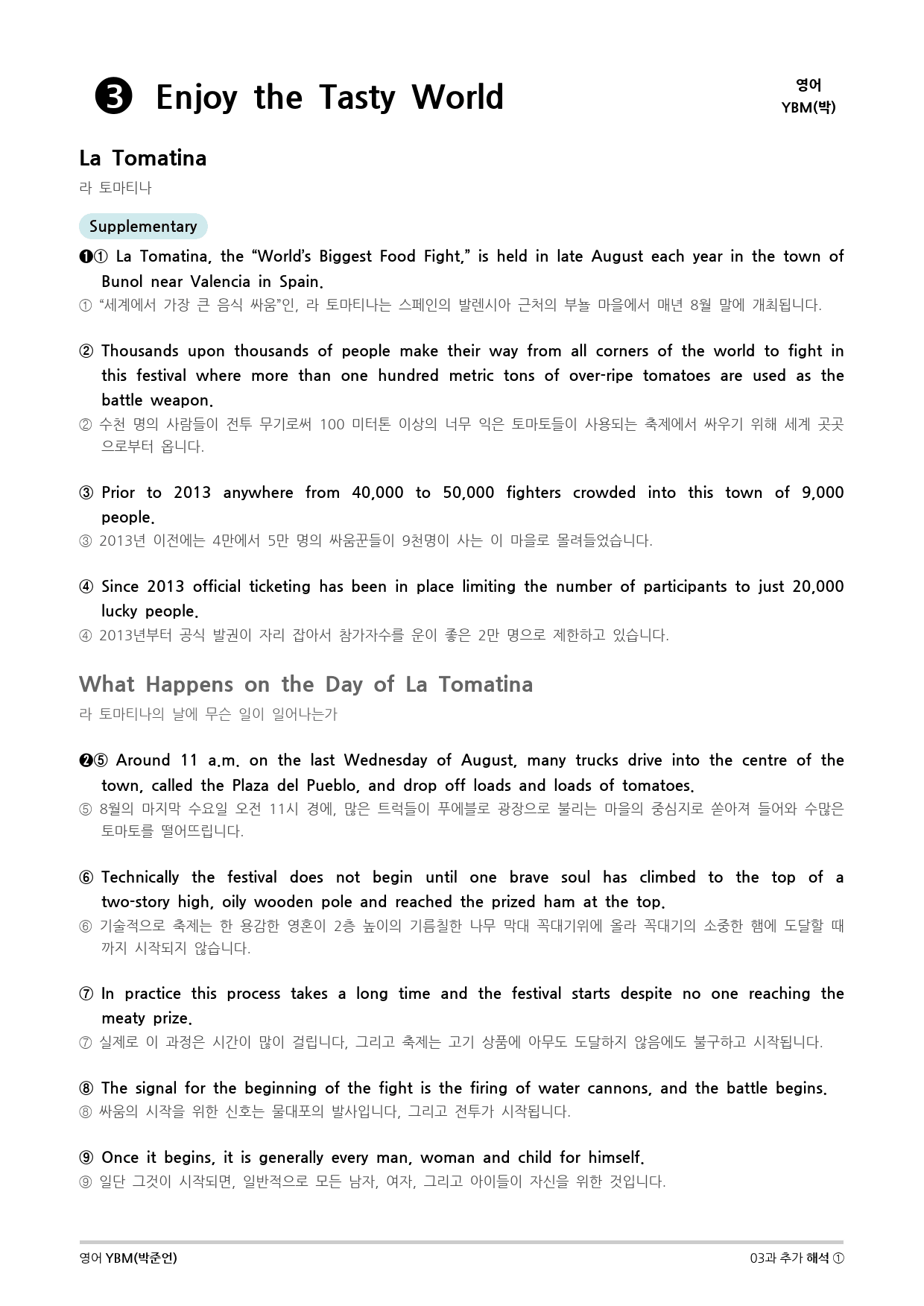 [지이다] 영어 YBM(박준언) 3과 분석 (44p) - 쏠북