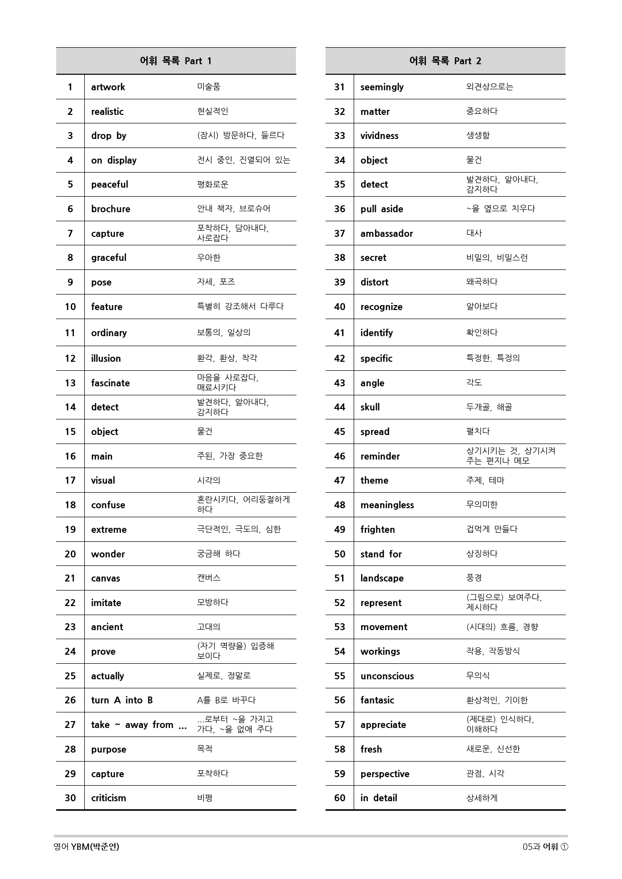 [지이다] 영어 YBM(박준언) 5과 분석 (44p) - 쏠북