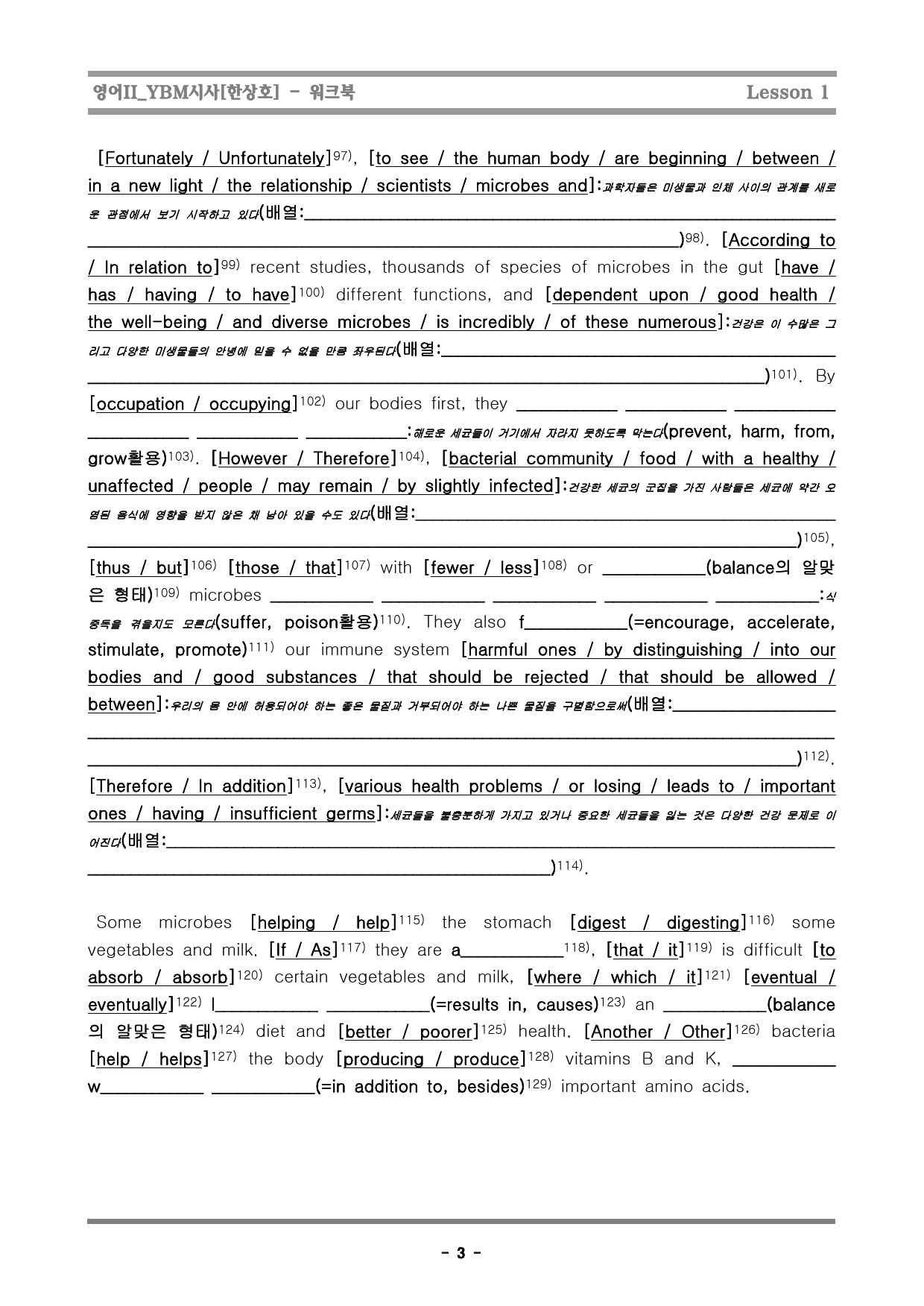 [행영나] 영어II_YBM시사[한상호]_1단원 - 쏠북