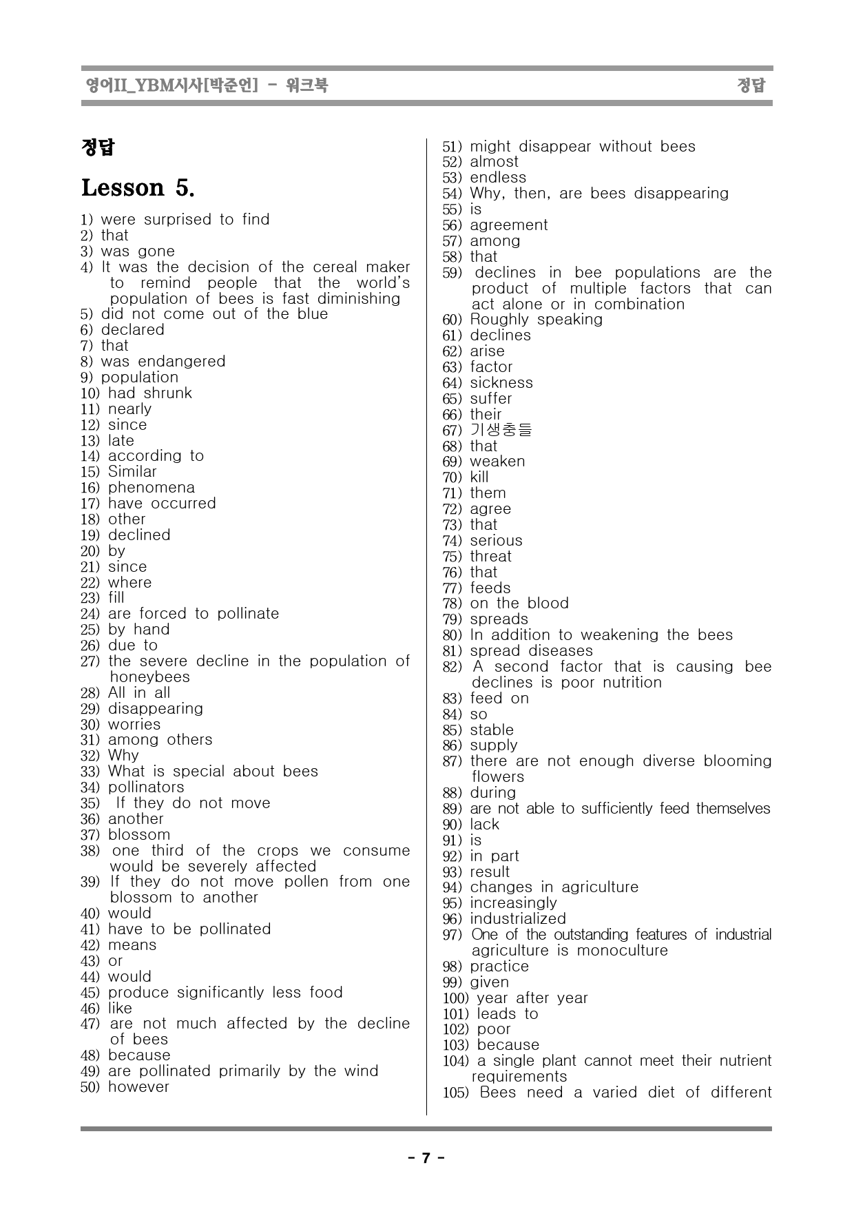 [행영나] 영어II_YBM시사[박준언]_5단원 - 쏠북