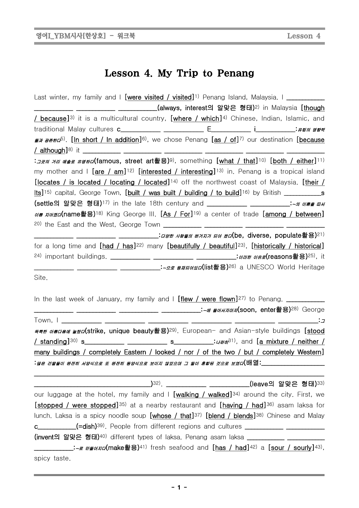 [행영나] 영어I_YBM시사[한상호]_4단원 - 쏠북