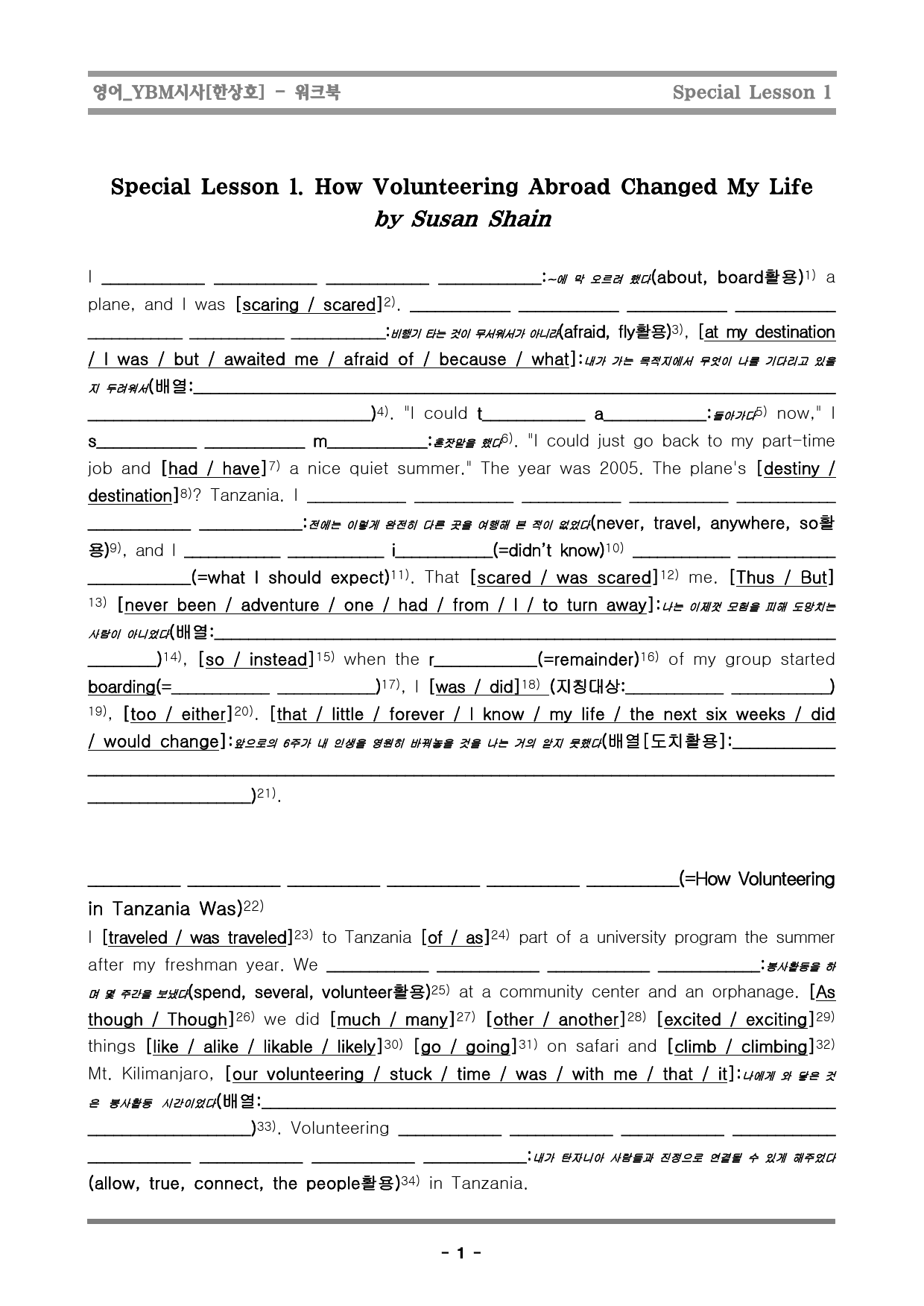 [행영나] 영어_YBM시사[한상호]_Special Lesson 1 - 쏠북
