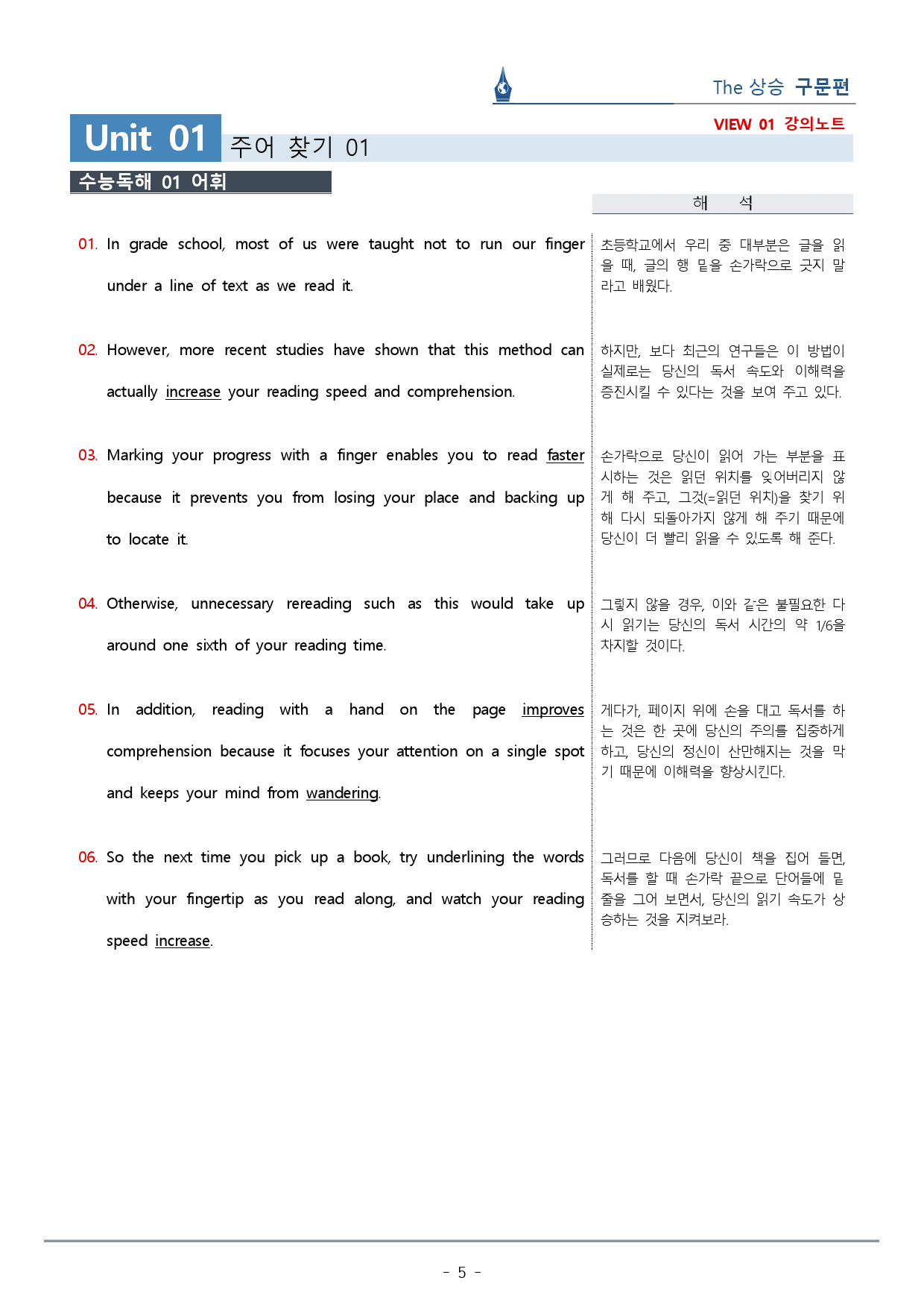 [이클라우드] Unit 01 더상승 구문편 복습팩(40p) - 쏠북