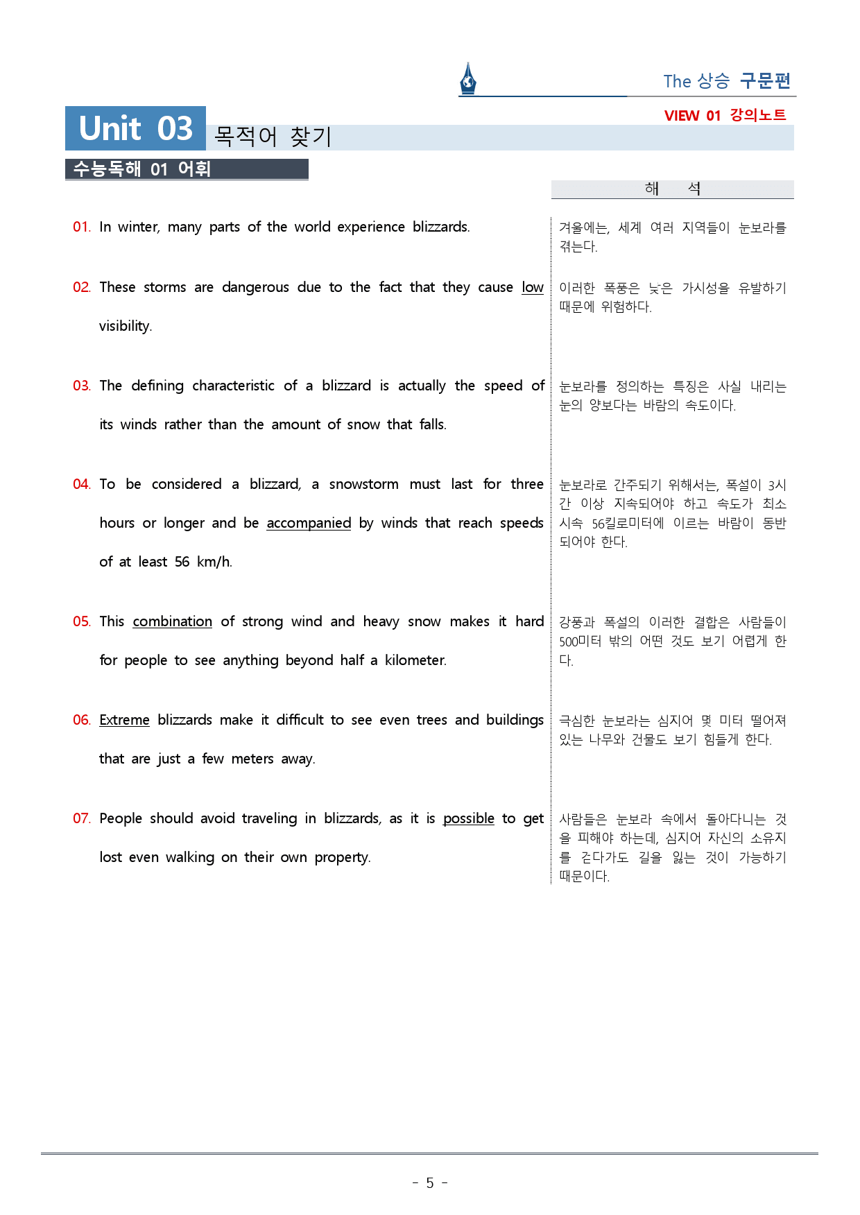 [이클라우드] Unit 03 더상승 구문편 복습팩(41p) - 쏠북