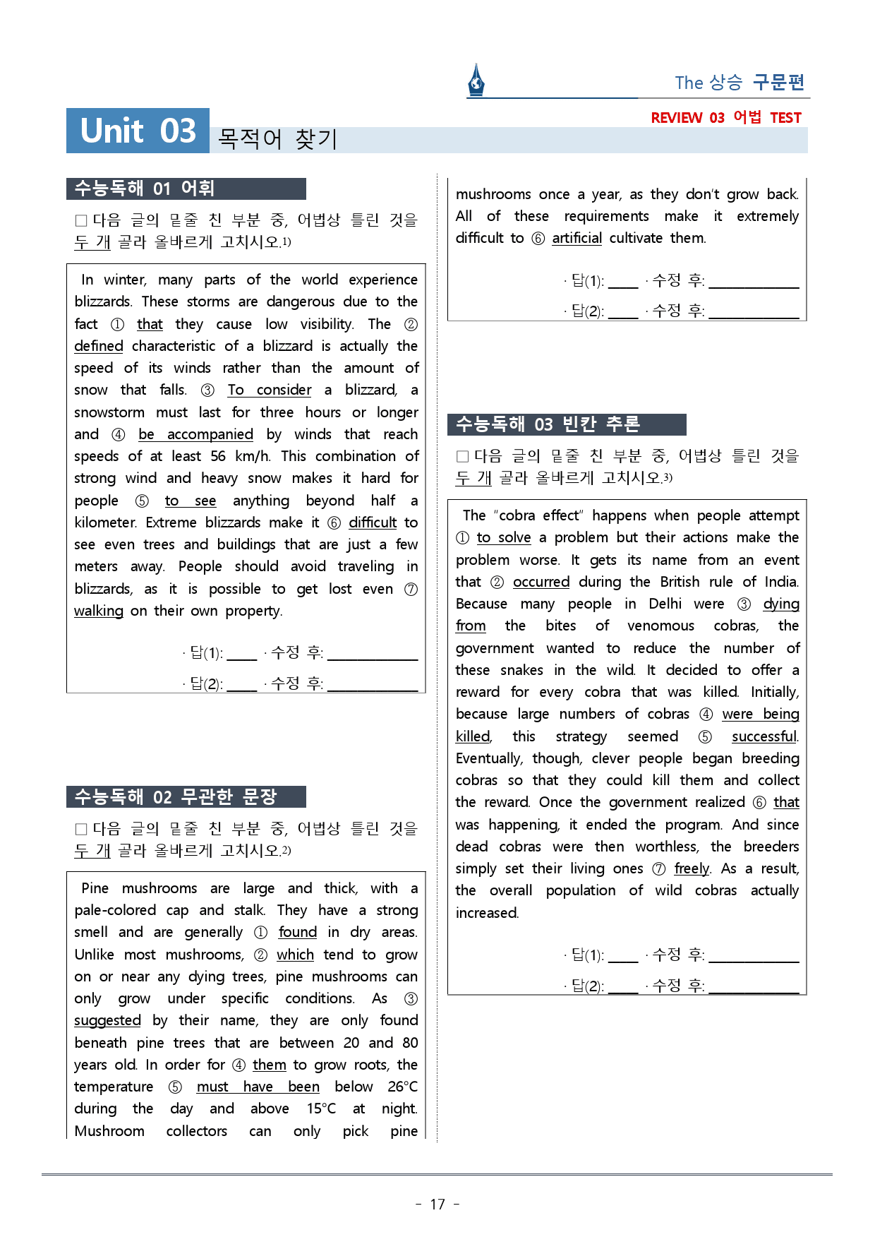 [이클라우드] Unit 03 더상승 구문편 복습팩(41p) - 쏠북