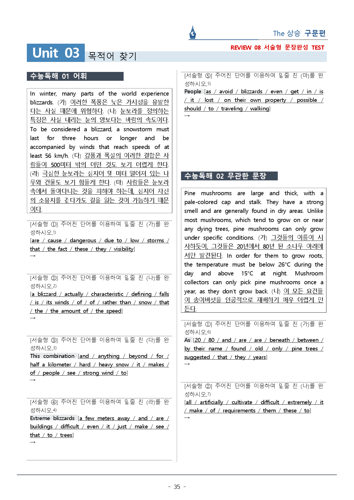 [이클라우드] Unit 03 더상승 구문편 복습팩(41p) - 쏠북