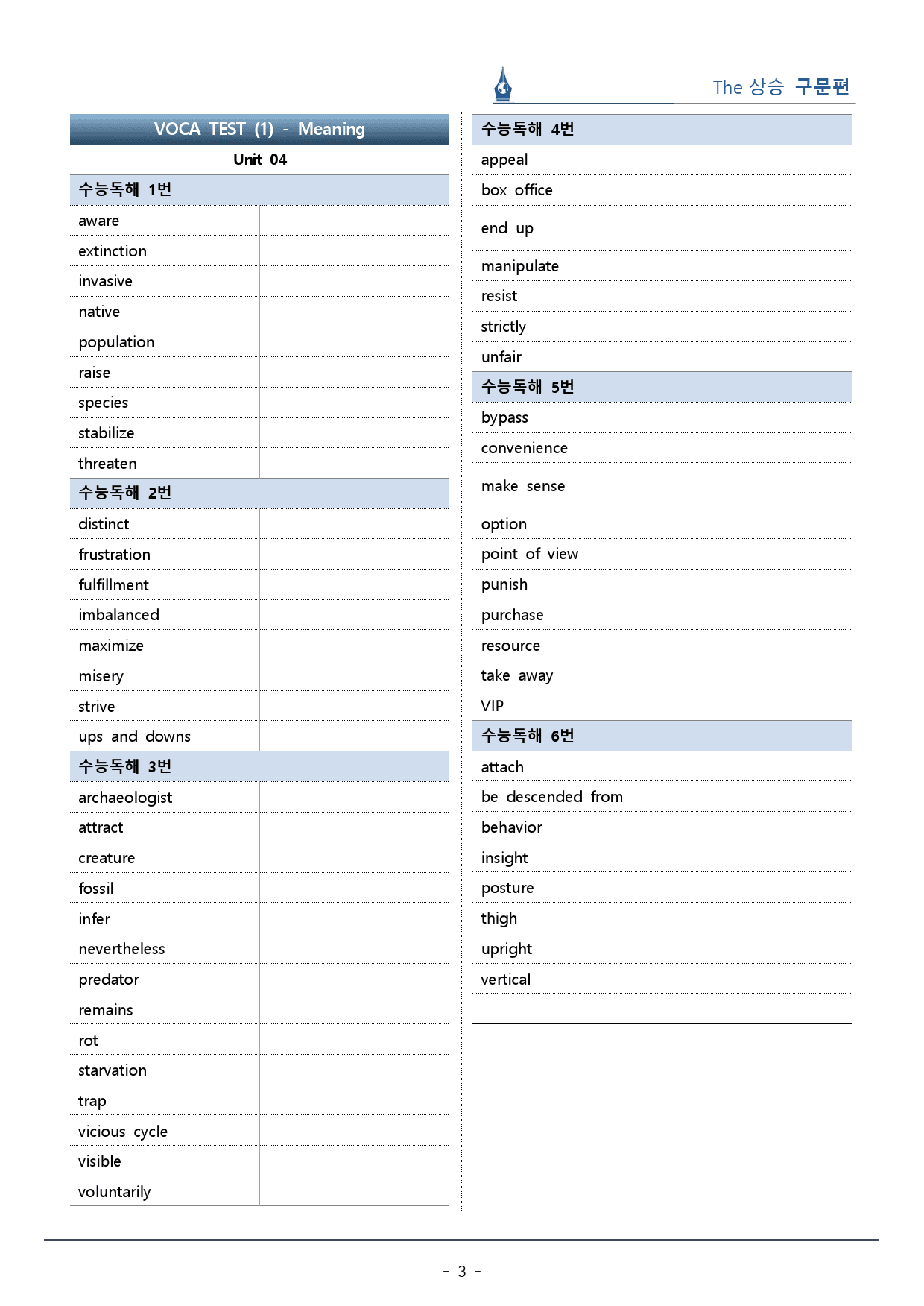 [이클라우드] Unit 04 더상승 구문편 복습팩(42p) - 쏠북