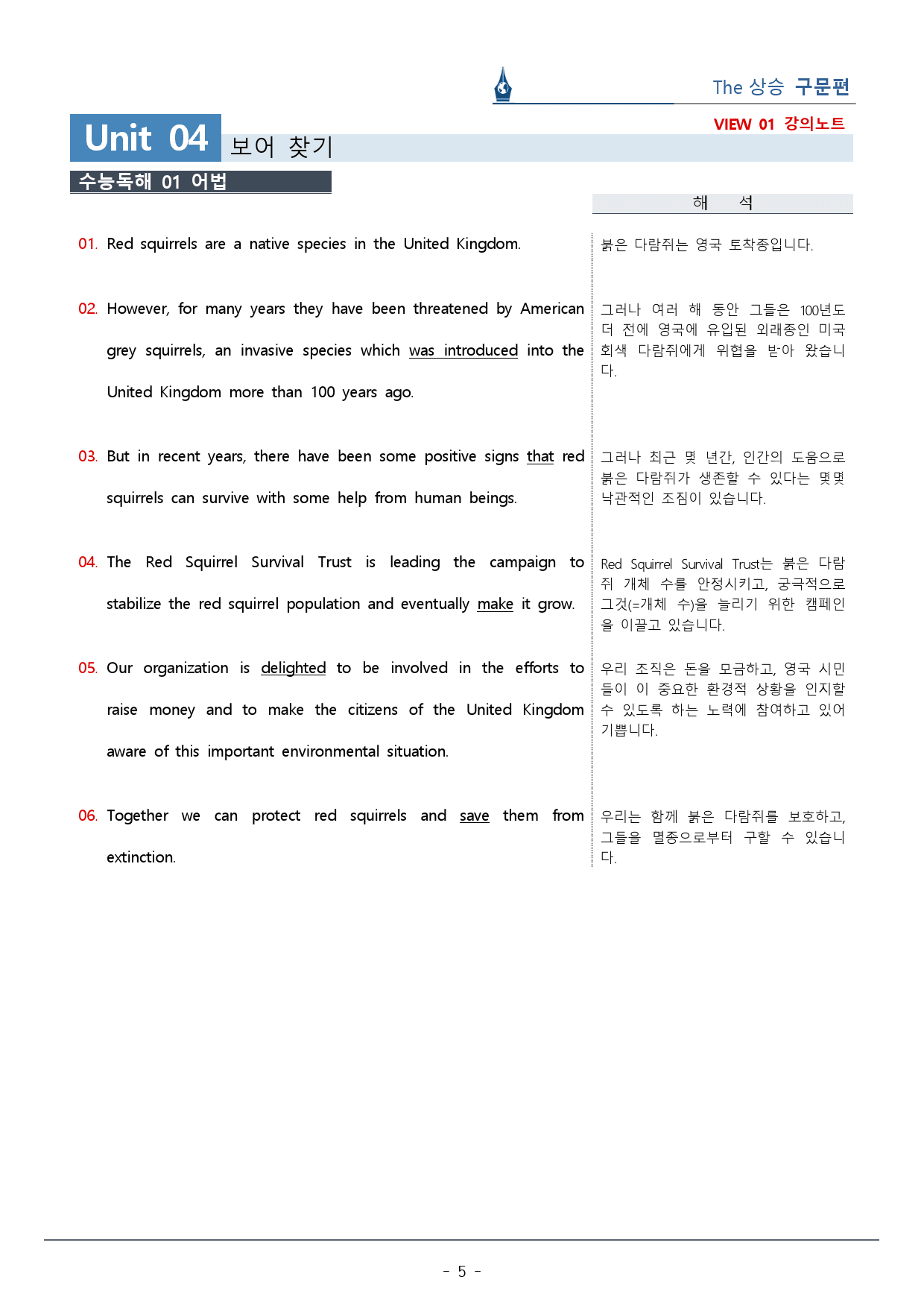 [이클라우드] Unit 04 더상승 구문편 복습팩(42p) - 쏠북