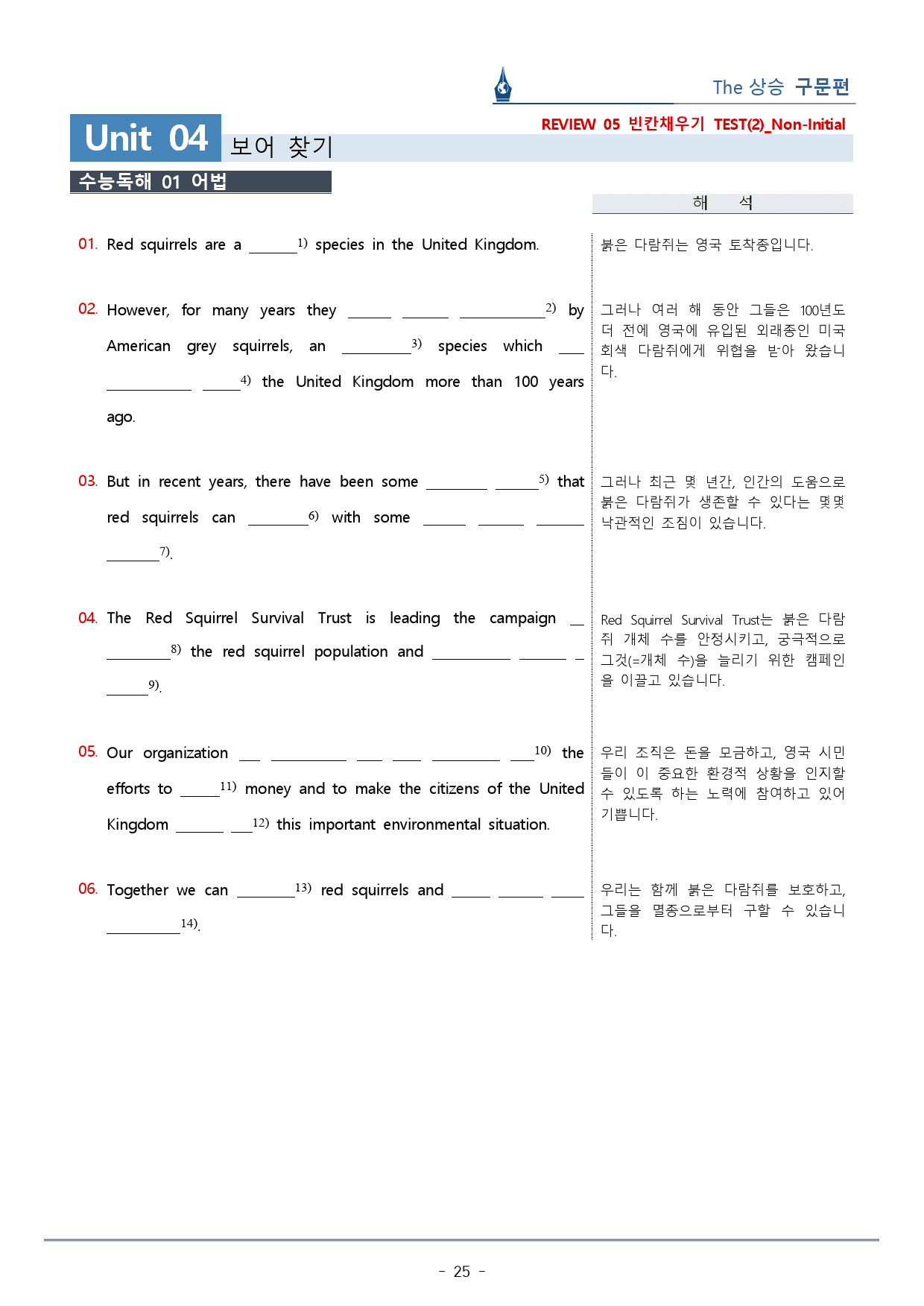 [이클라우드] Unit 04 더상승 구문편 복습팩(42p) - 쏠북