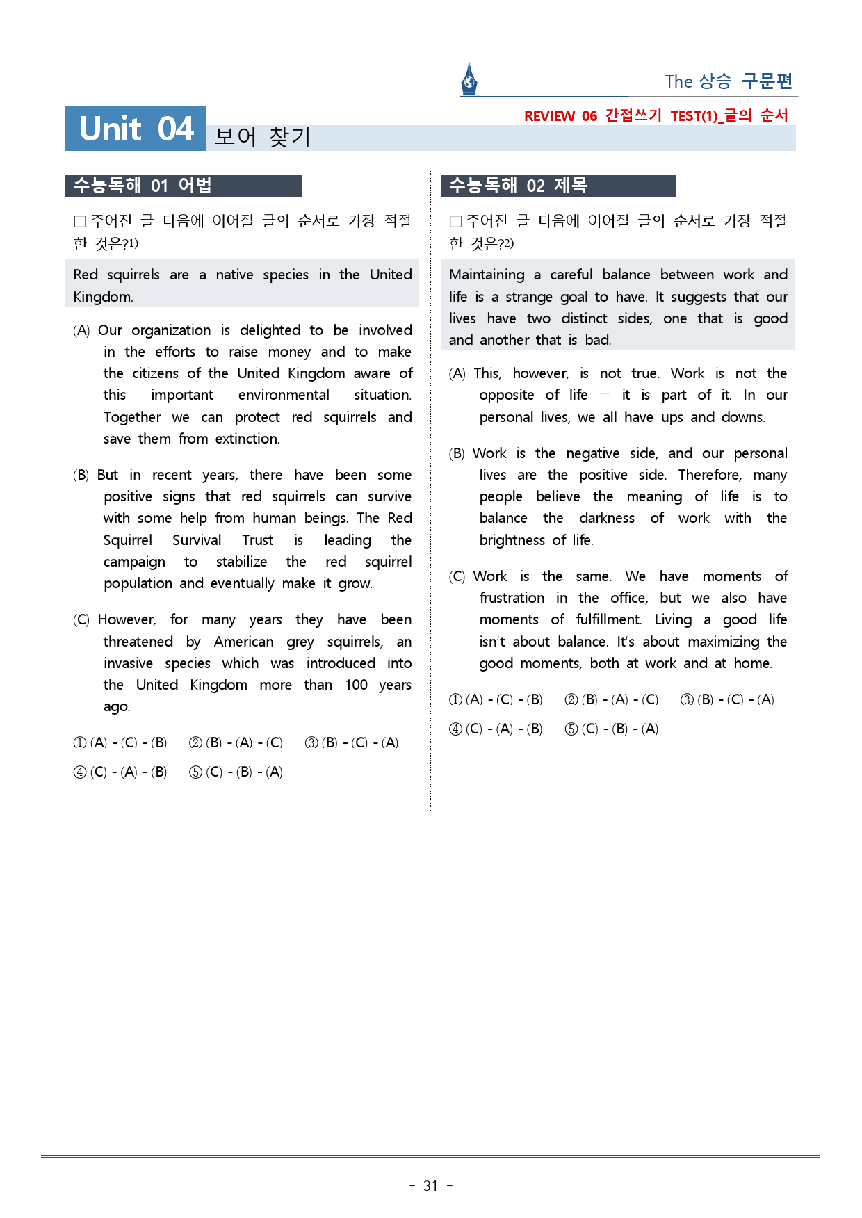 [이클라우드] Unit 04 더상승 구문편 복습팩(42p) - 쏠북