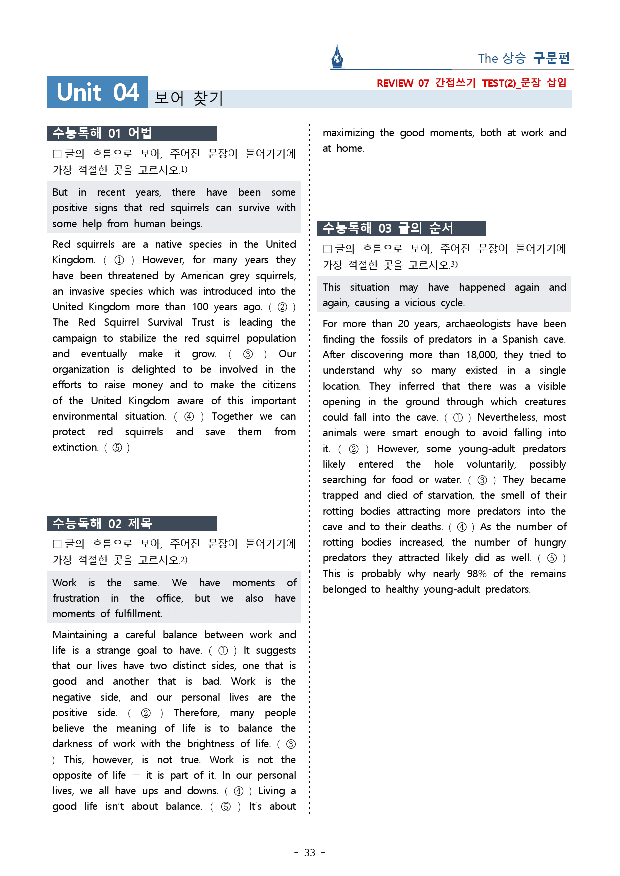 [이클라우드] Unit 04 더상승 구문편 복습팩(42p) - 쏠북