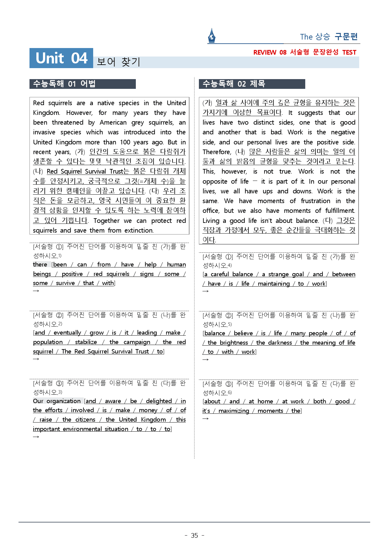 [이클라우드] Unit 04 더상승 구문편 복습팩(42p) - 쏠북