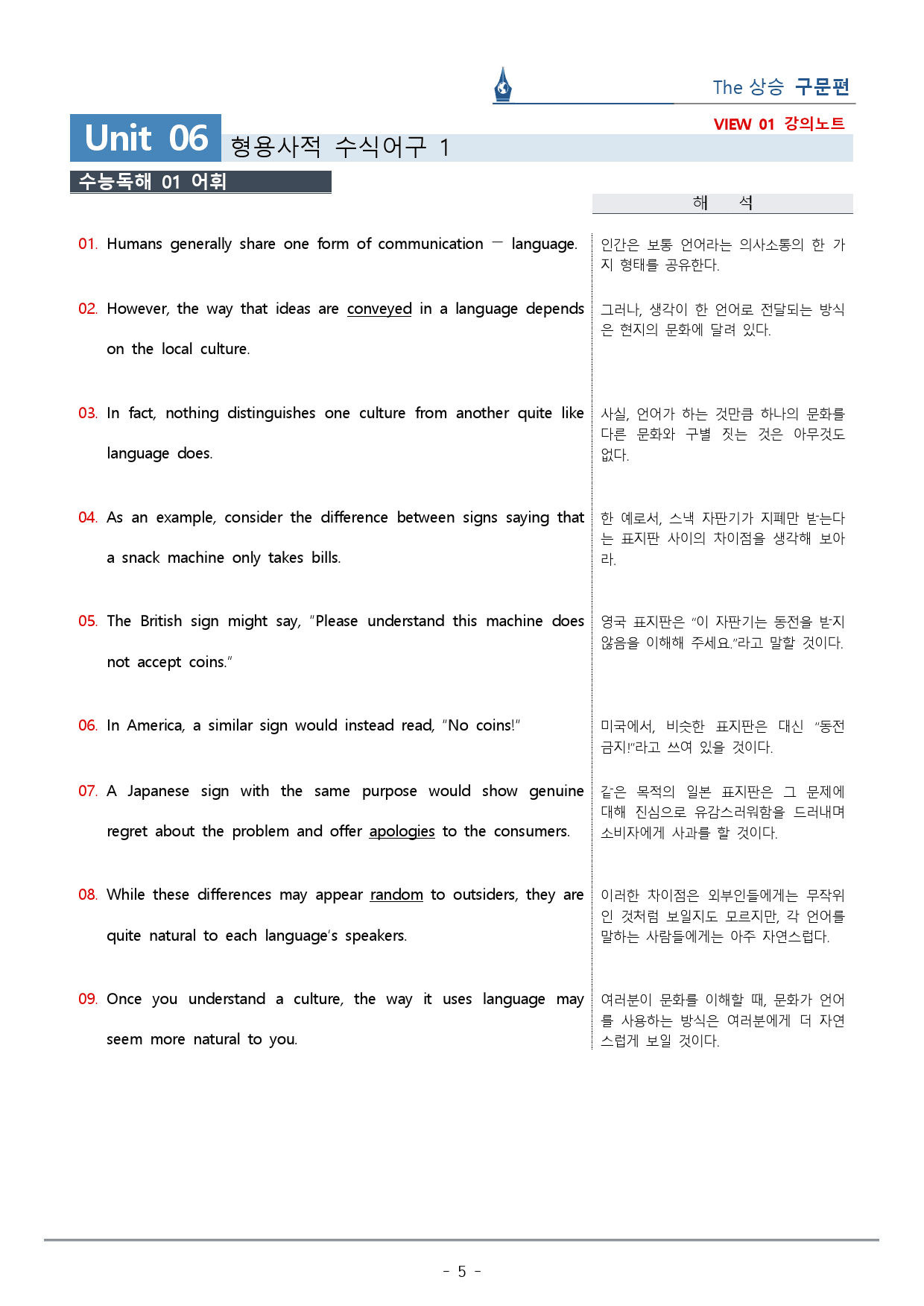 [이클라우드] Unit 06 더상승 구문편 복습팩(42p) - 쏠북