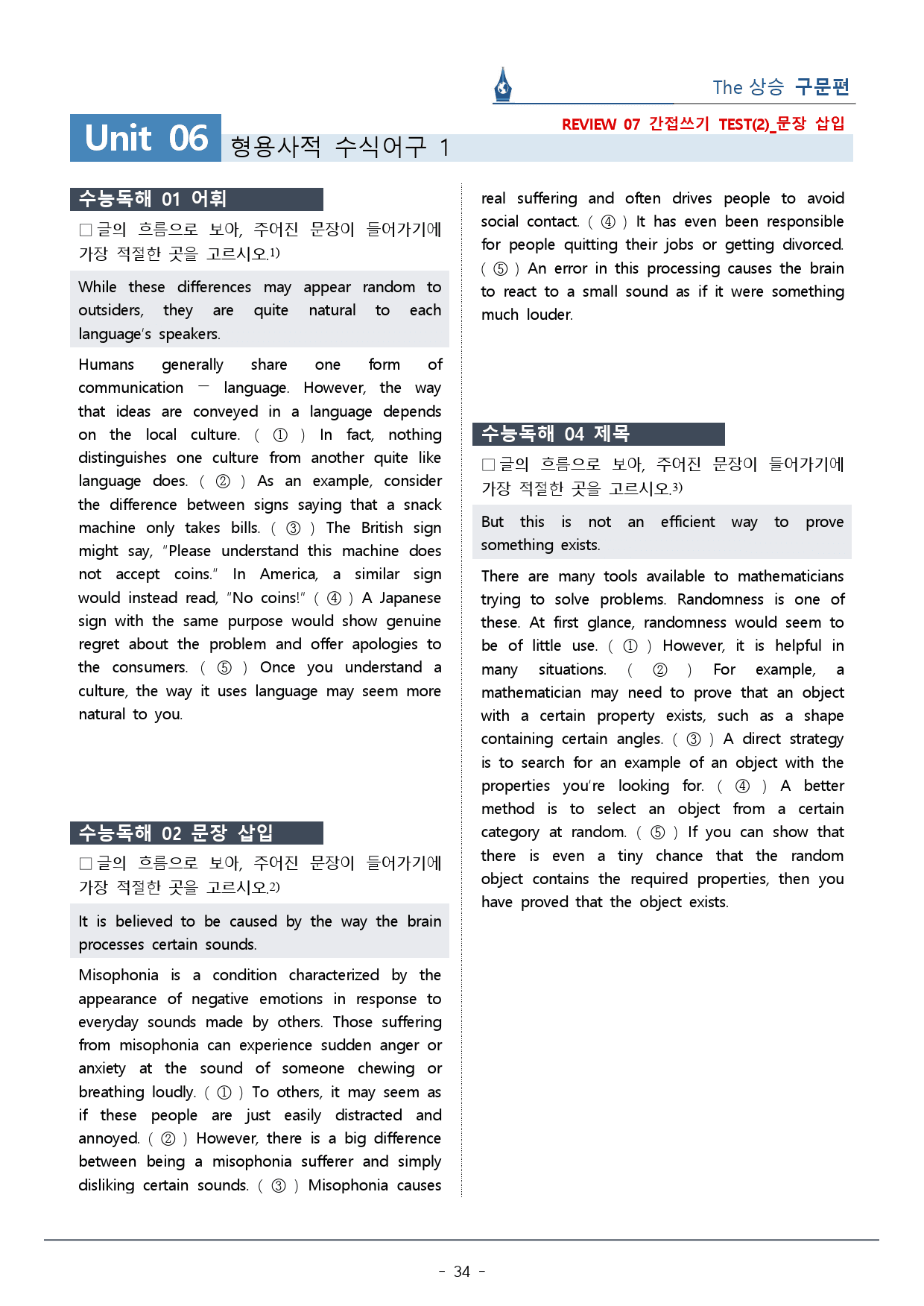[이클라우드] Unit 06 더상승 구문편 복습팩(42p) - 쏠북
