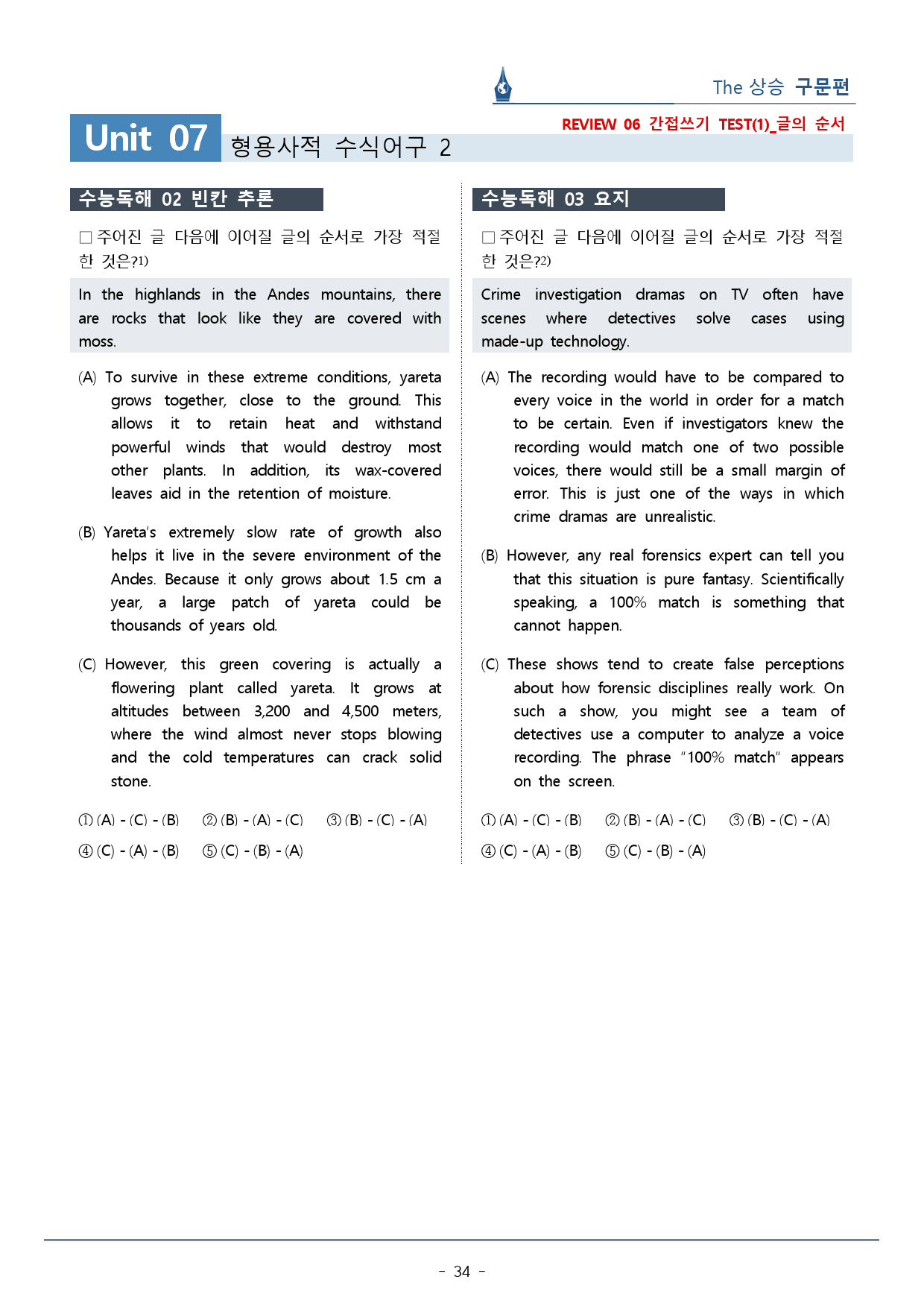 [이클라우드] Unit 07 더상승 구문편 복습팩(44p) - 쏠북