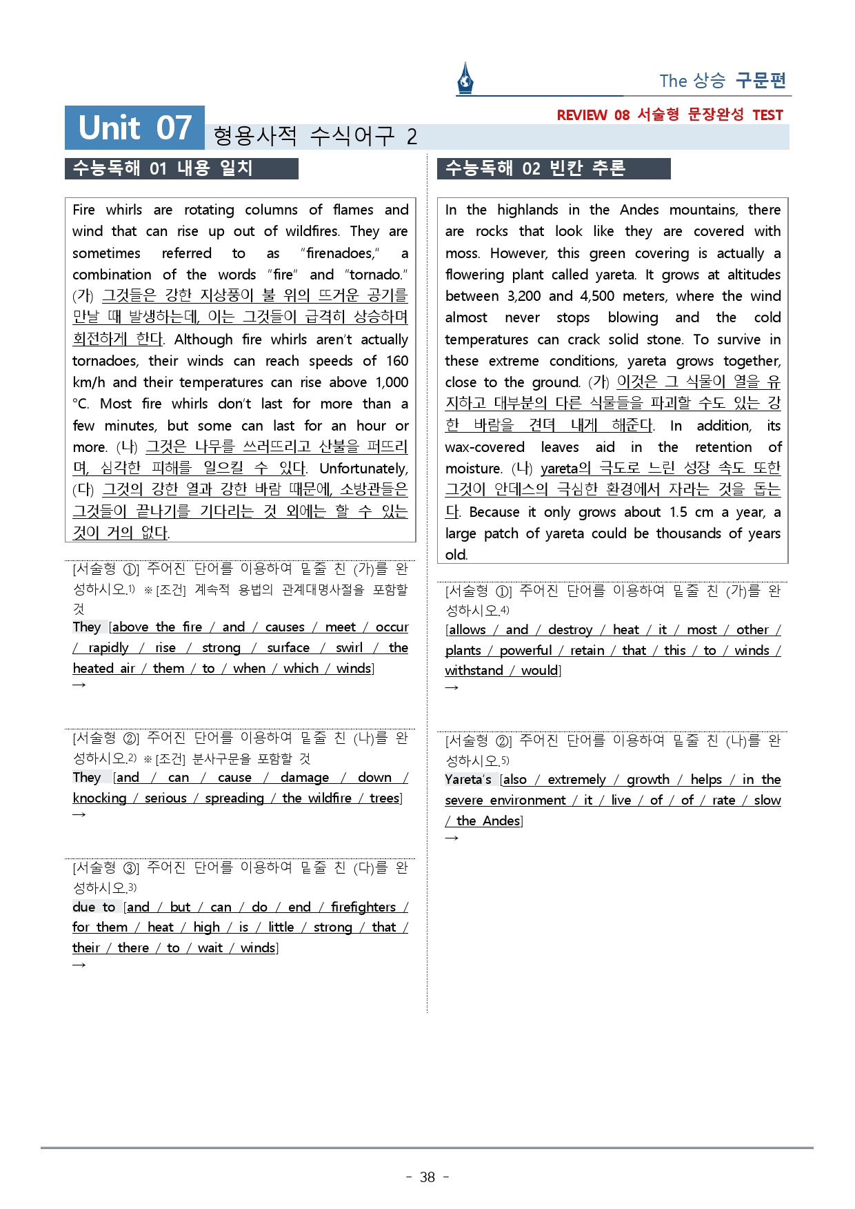 [이클라우드] Unit 07 더상승 구문편 복습팩(44p) - 쏠북