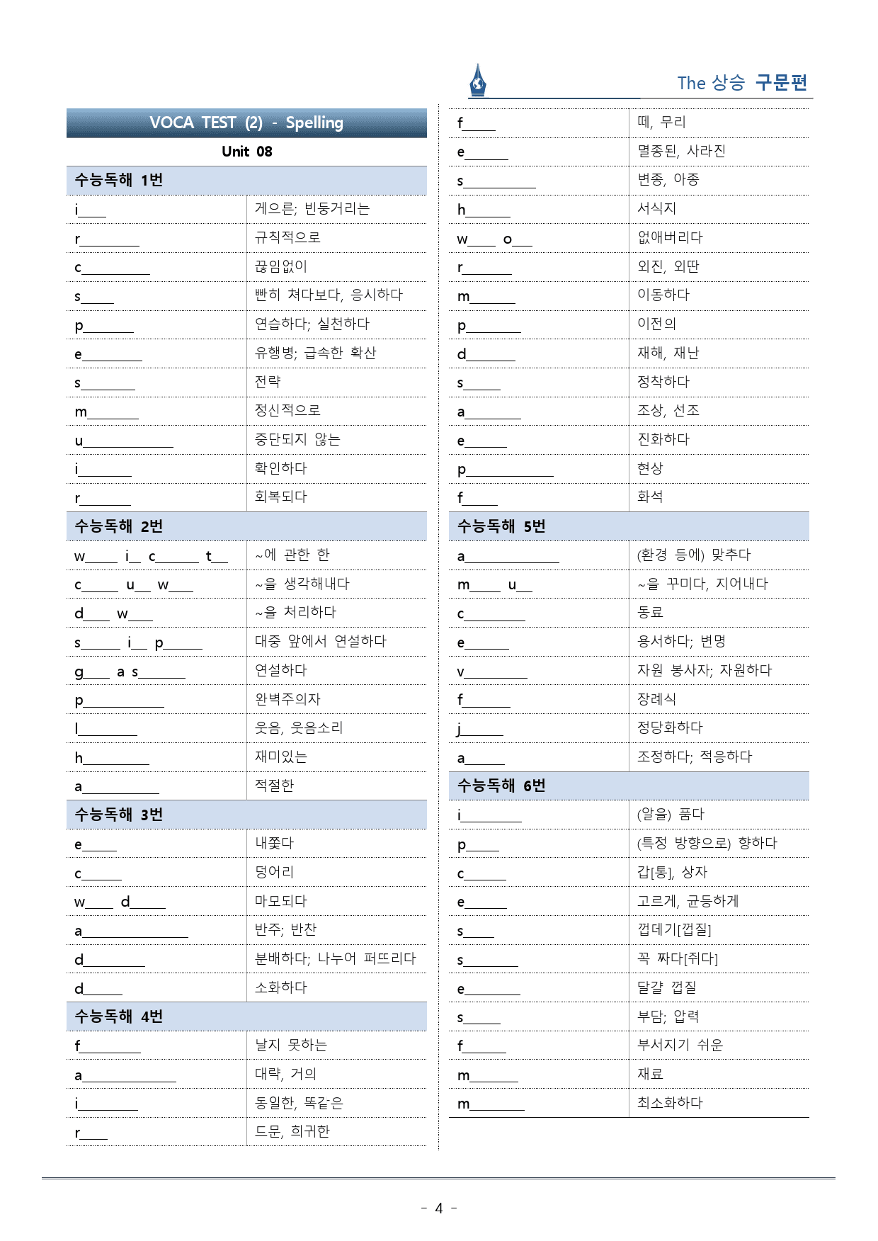 [이클라우드] Unit 08 더상승 구문편 복습팩(42p) - 쏠북