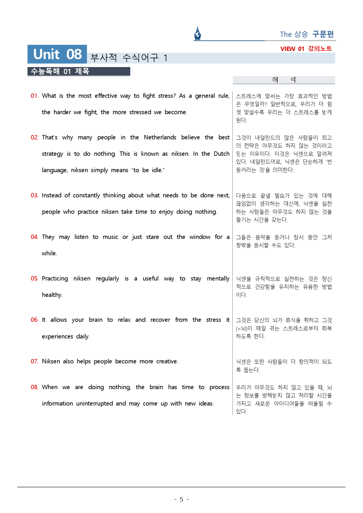 [이클라우드] Unit 08 더상승 구문편 복습팩(42p) - 쏠북