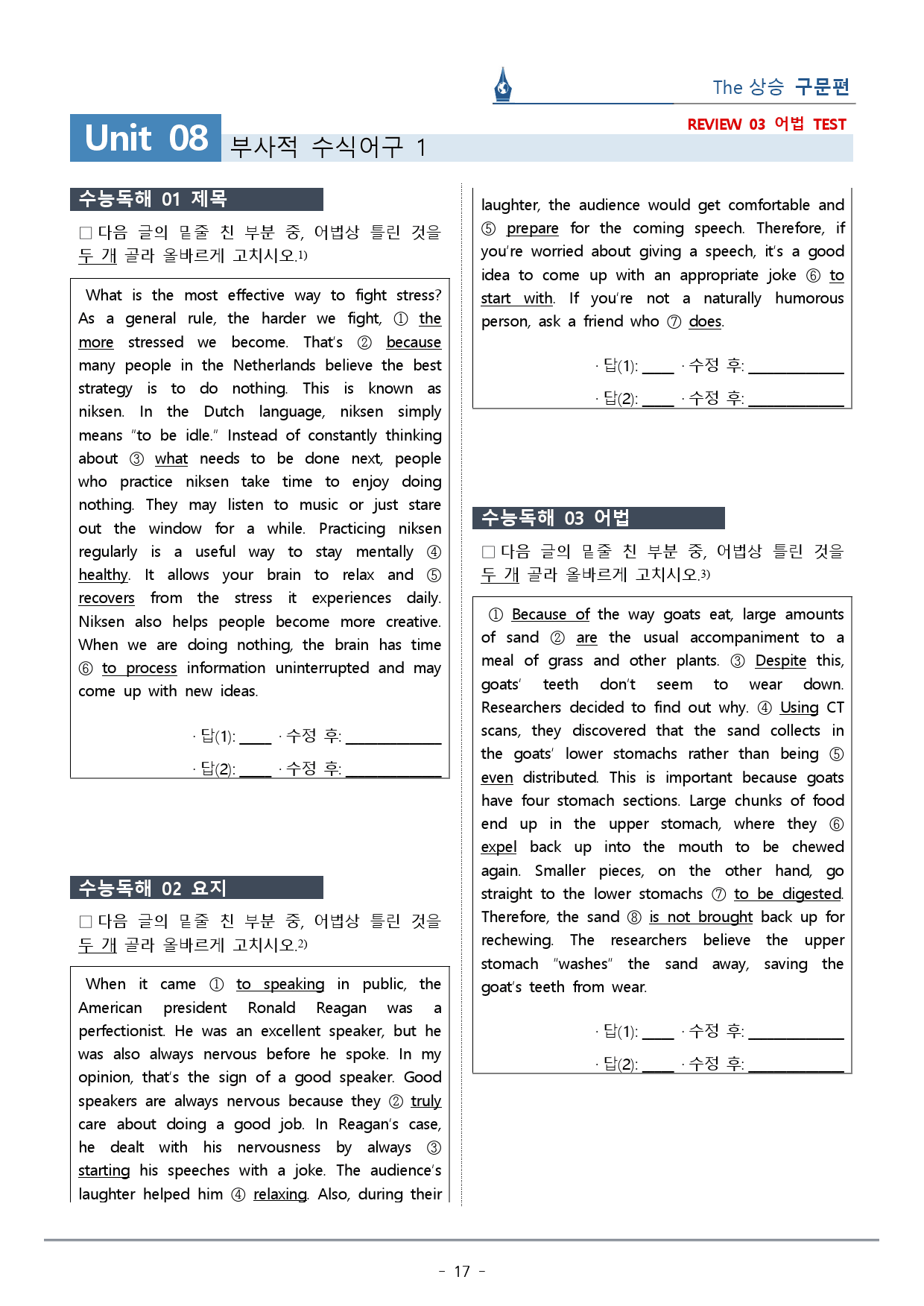 [이클라우드] Unit 08 더상승 구문편 복습팩(42p) - 쏠북