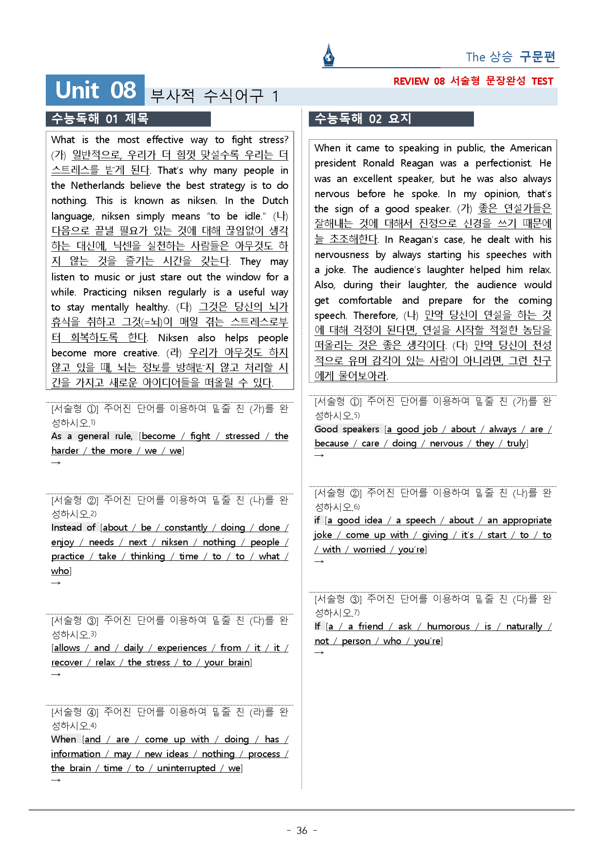 [이클라우드] Unit 08 더상승 구문편 복습팩(42p) - 쏠북