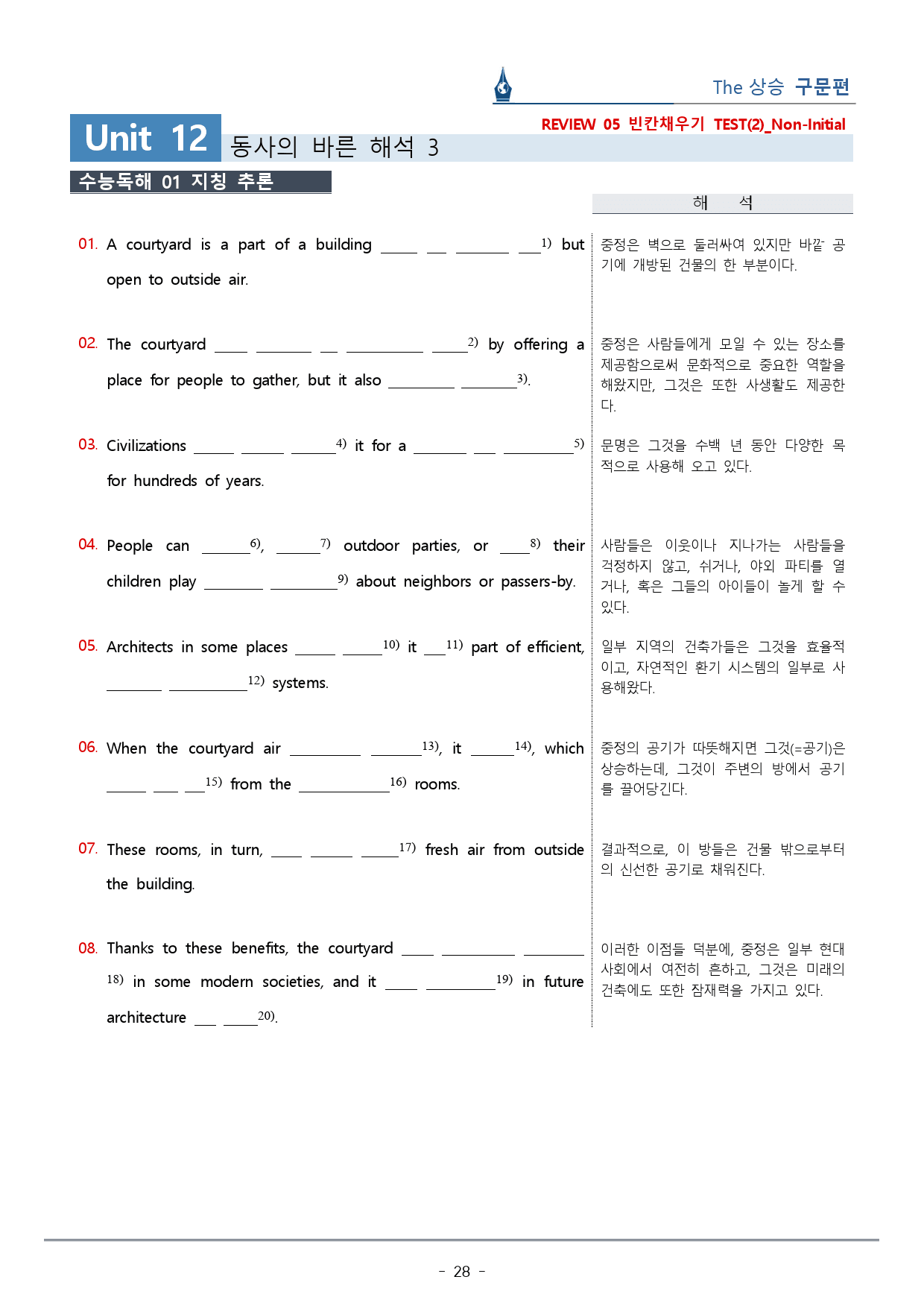 [이클라우드] Unit 12 더상승 구문편 복습팩(42p) - 쏠북