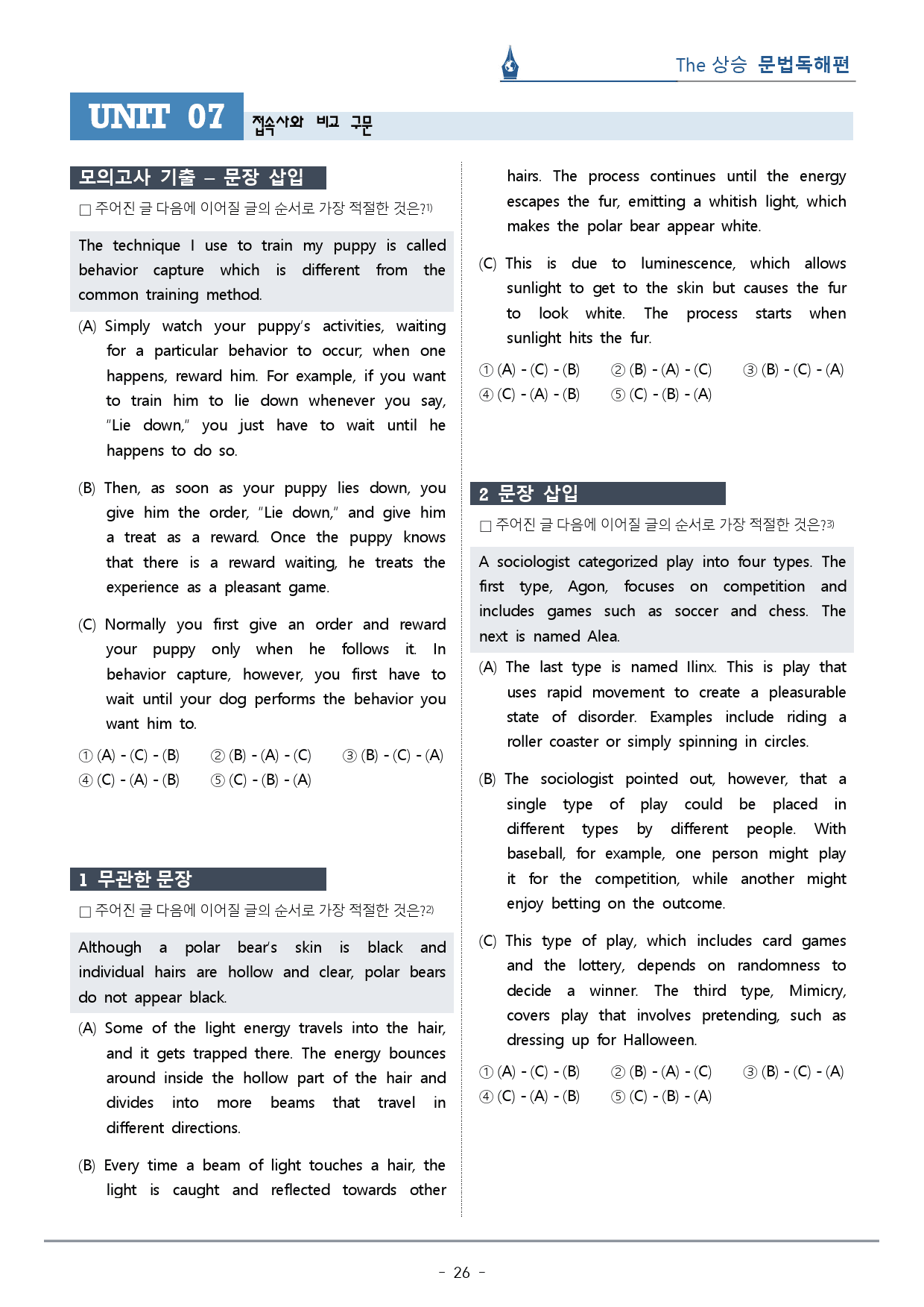 [이클라우드] 더상승 문법독해편 Unit 07 복습팩(58p) - 쏠북