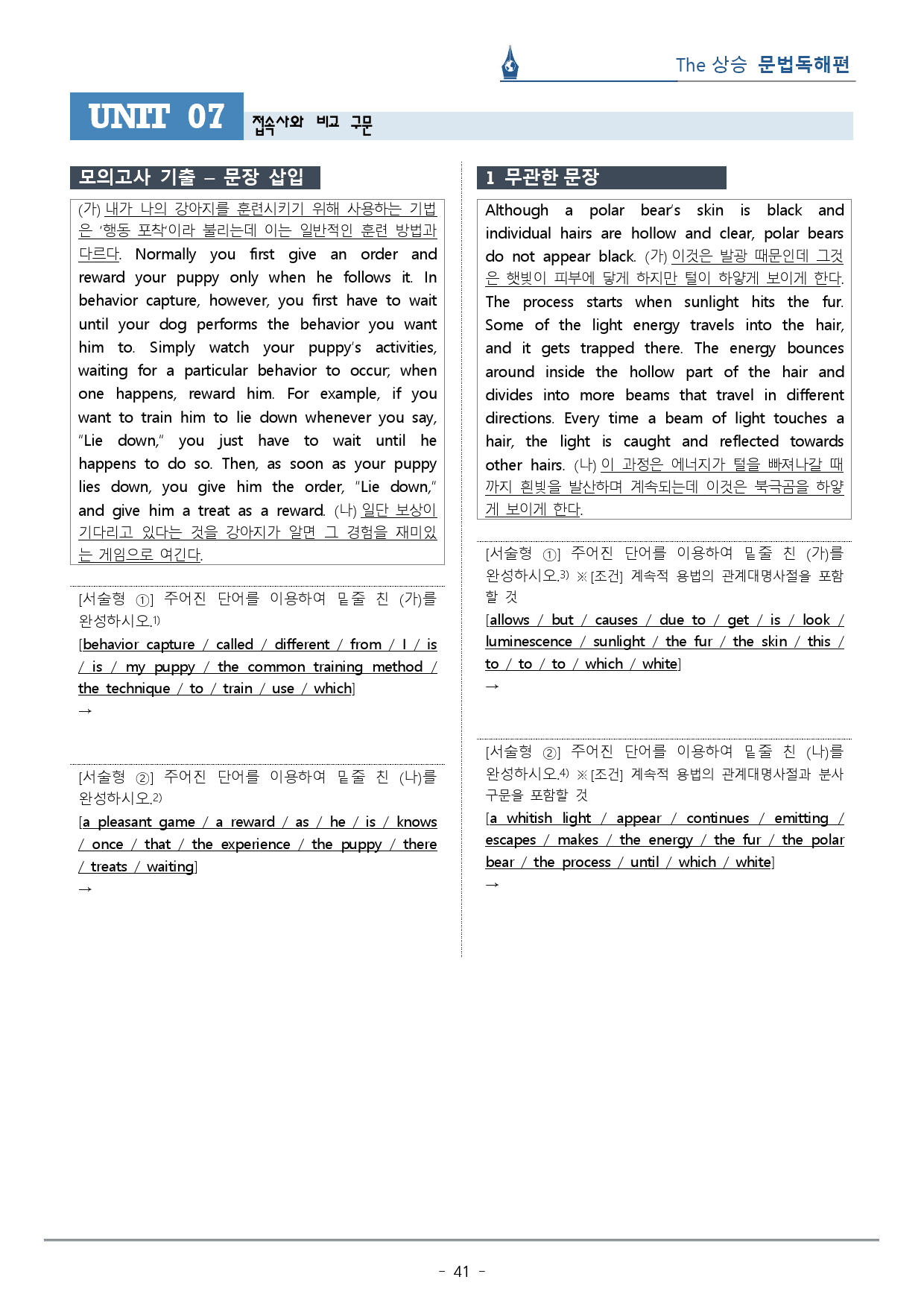 [이클라우드] 더상승 문법독해편 Unit 07 복습팩(58p) - 쏠북