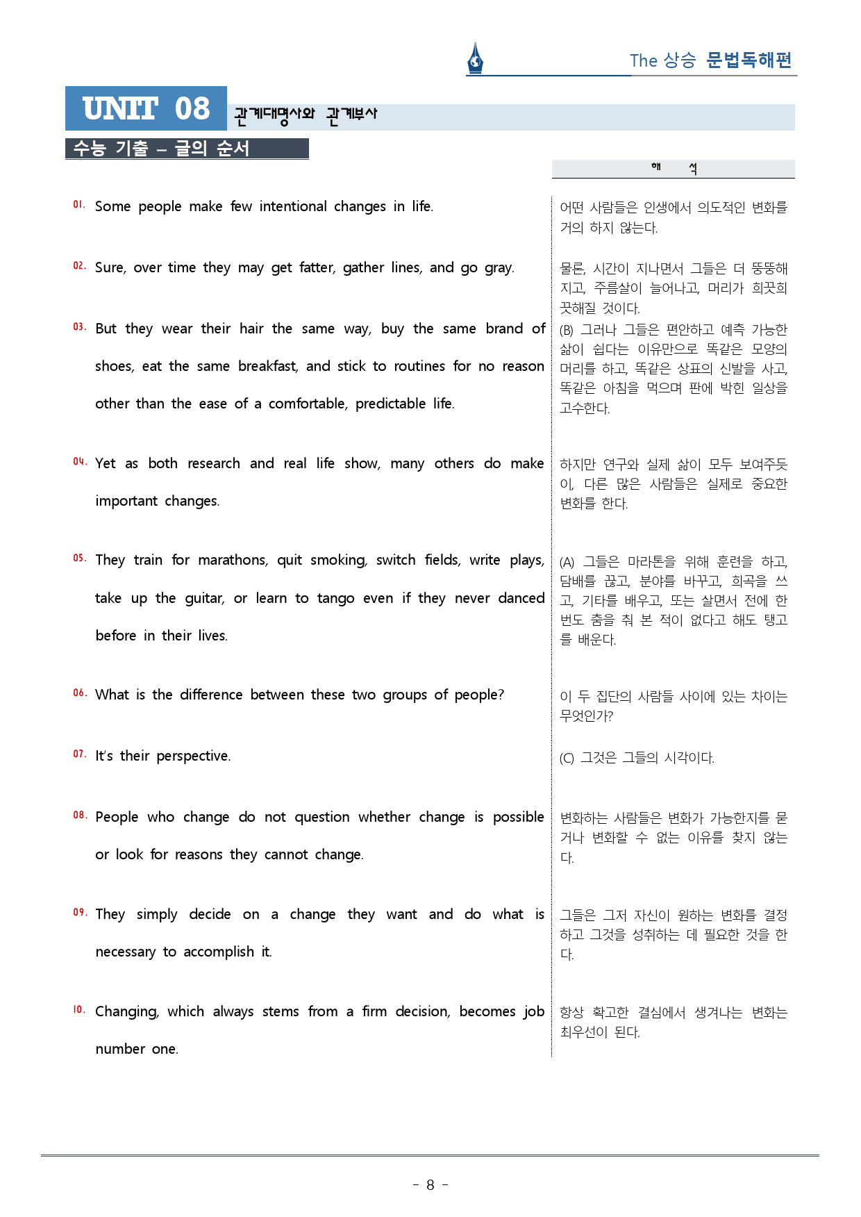 [이클라우드] 더상승 문법독해편 Unit 08 복습팩(59p) - 쏠북