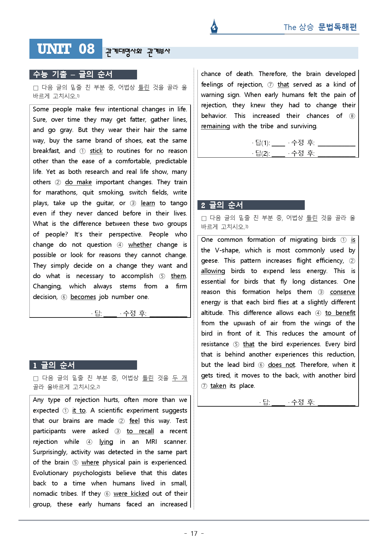 [이클라우드] 더상승 문법독해편 Unit 08 복습팩(59p) - 쏠북