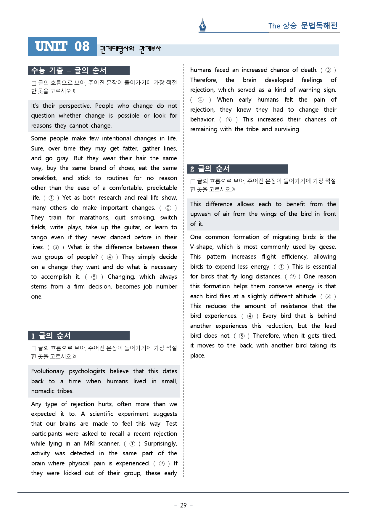 [이클라우드] 더상승 문법독해편 Unit 08 복습팩(59p) - 쏠북
