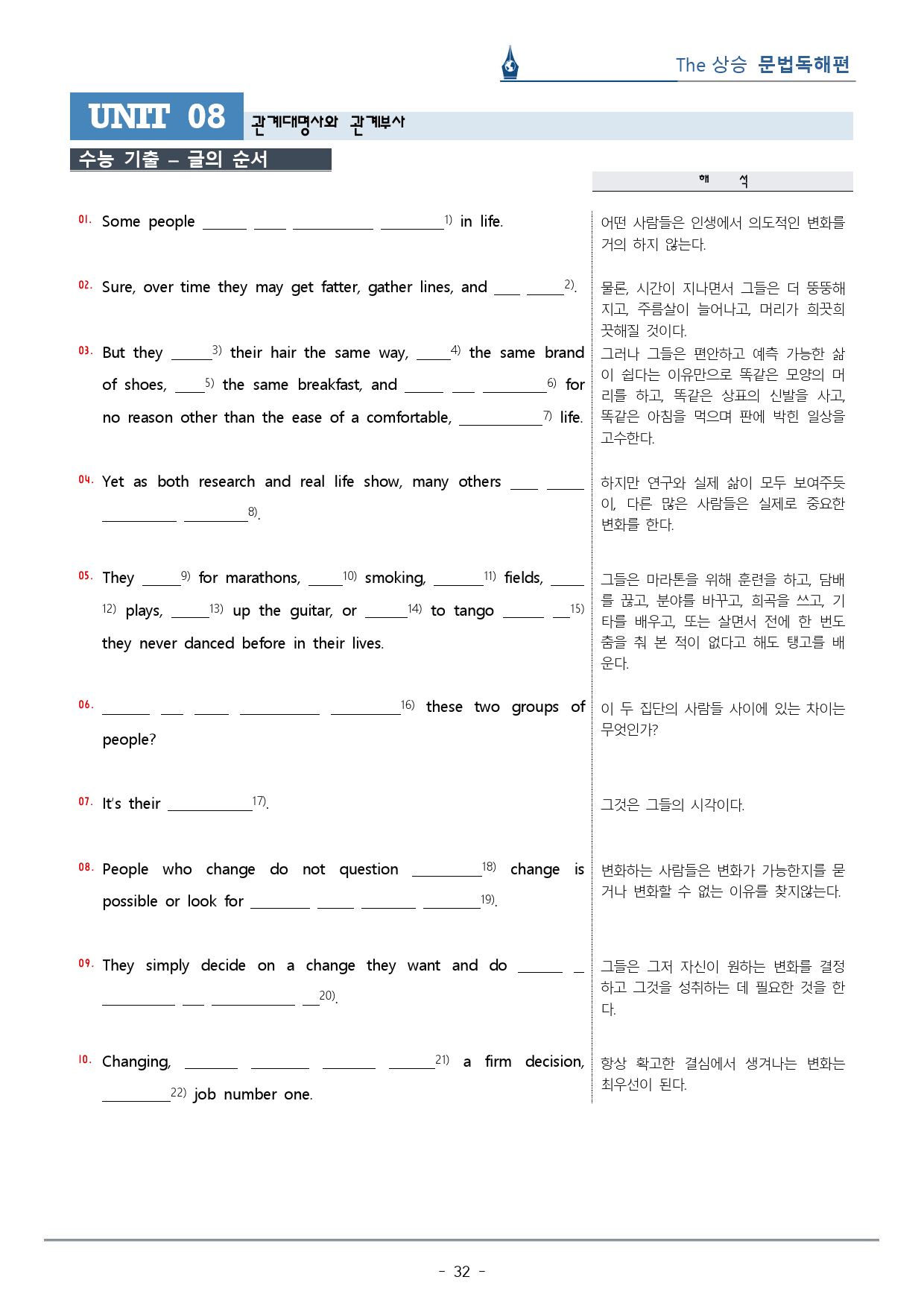 [이클라우드] 더상승 문법독해편 Unit 08 복습팩(59p) - 쏠북