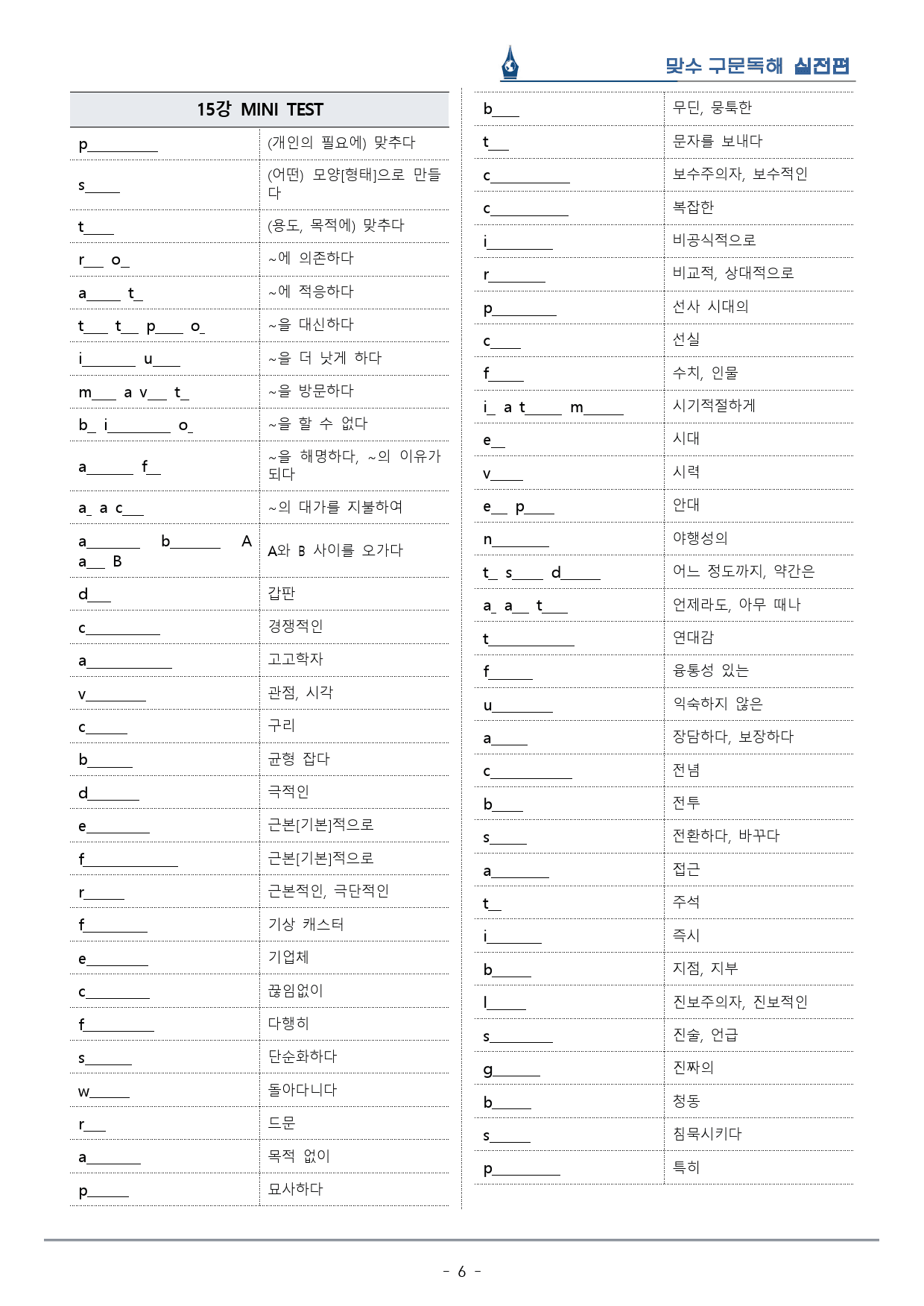 [이클라우드] 미니테스트 03 - 맞수 구문독해 실전편 복습팩(33p) - 쏠북