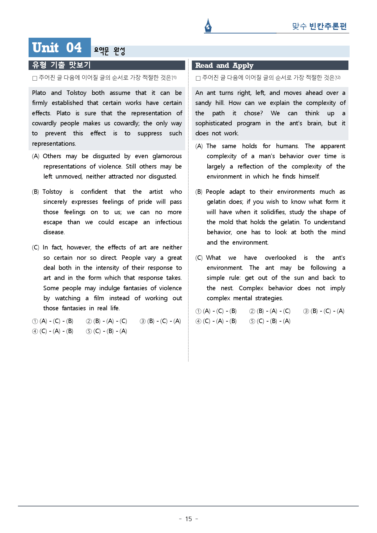 [이클라우드] Unit 04 맞수 빈칸추론편 복습팩(33p) - 쏠북